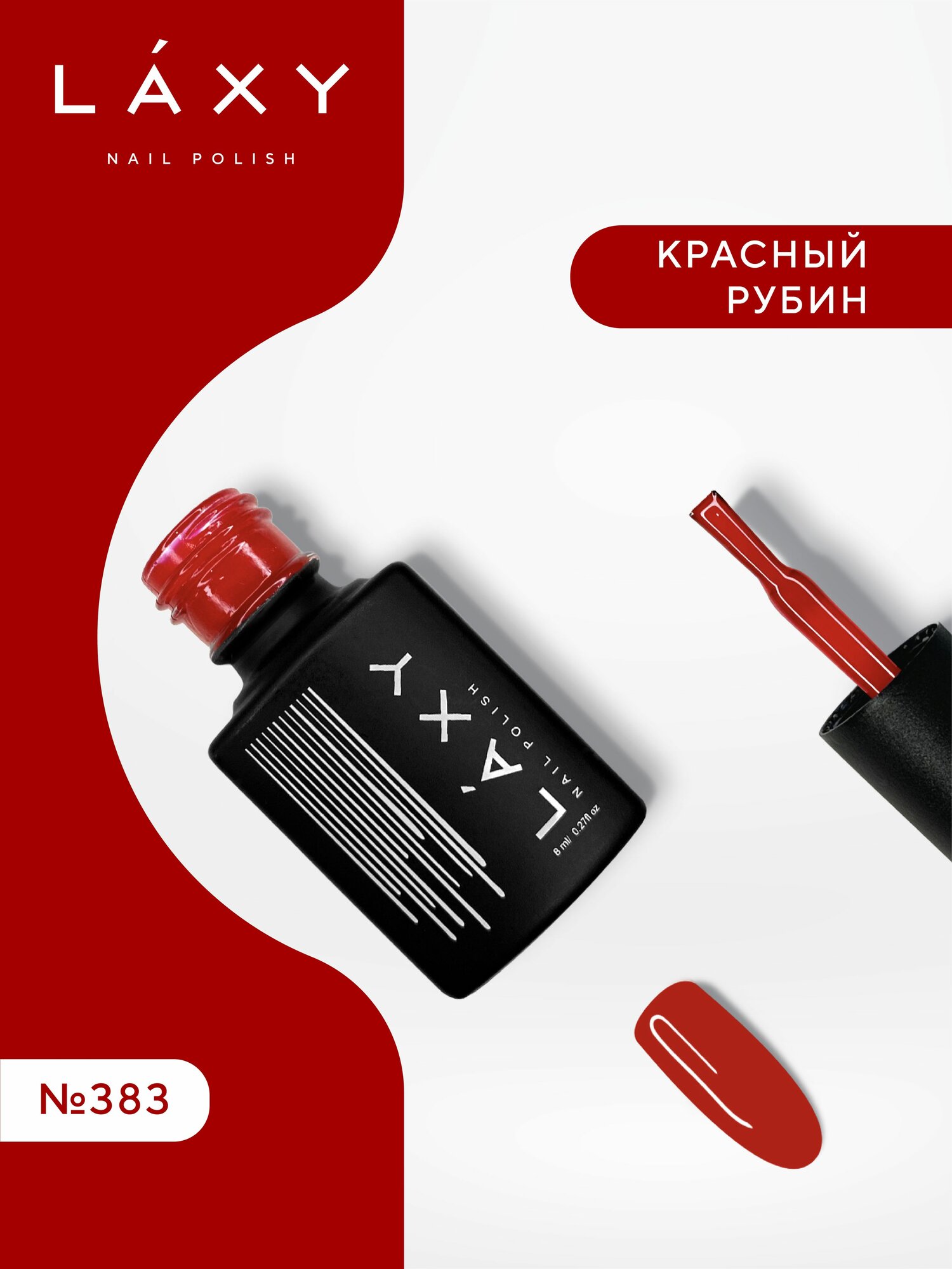 LAXY Гель лак красный рубин цветной для ногтей для маникюра, Laxy 383