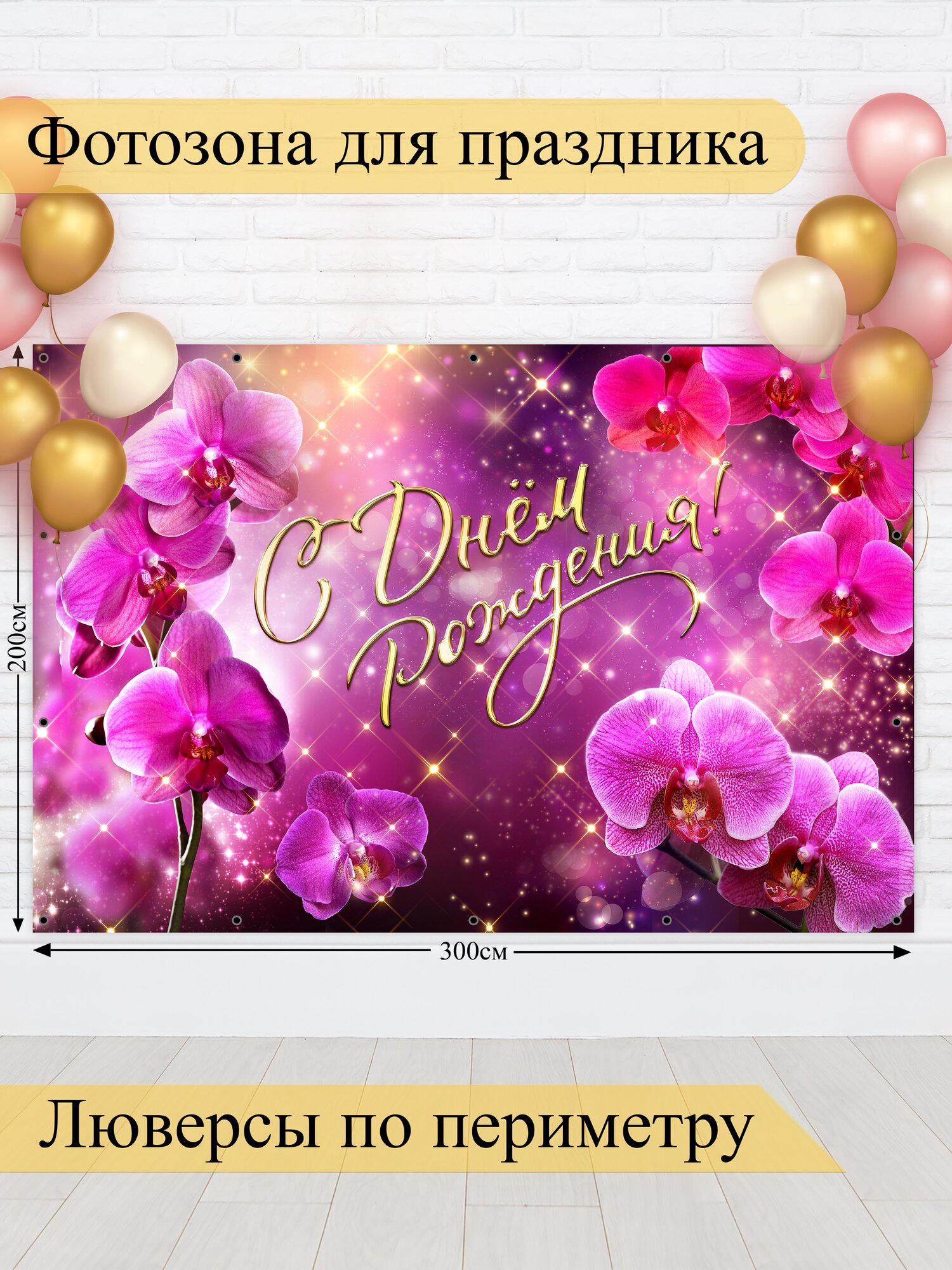 Фотозона Стиль Города, баннер к празднику, Дню Рождения, вечеринке, 2х3м