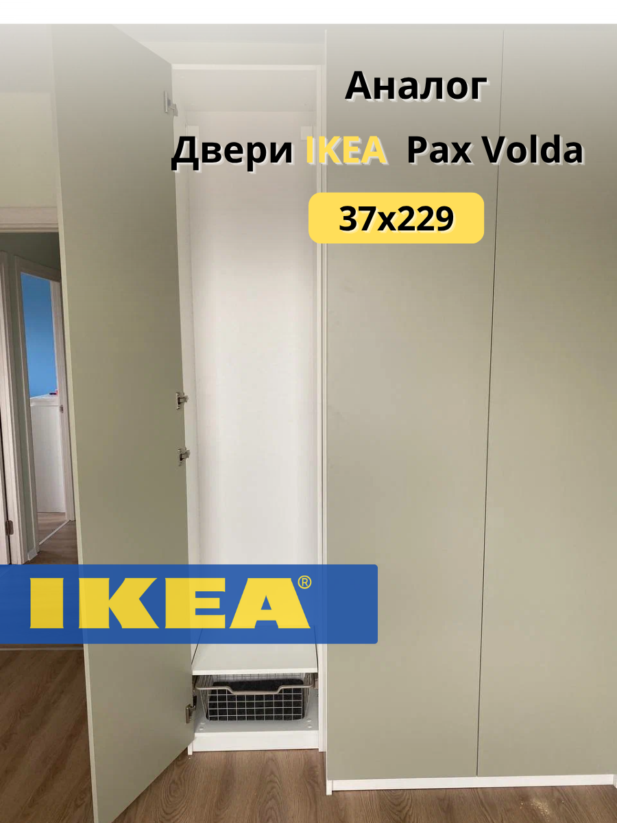 Дверь матовая Вольда совместима со шкафами Пакс / 37х229 см / Цвет Зелёный шалфей