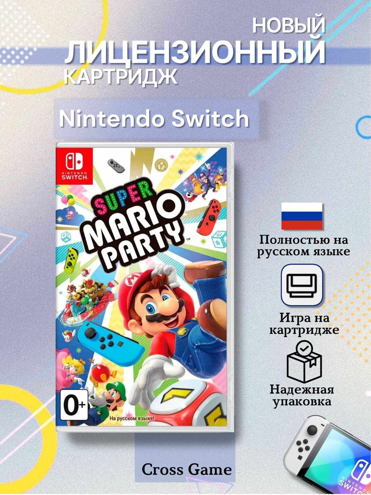 Игра Super Mario Party (Nintendo Switch, Русская версия)