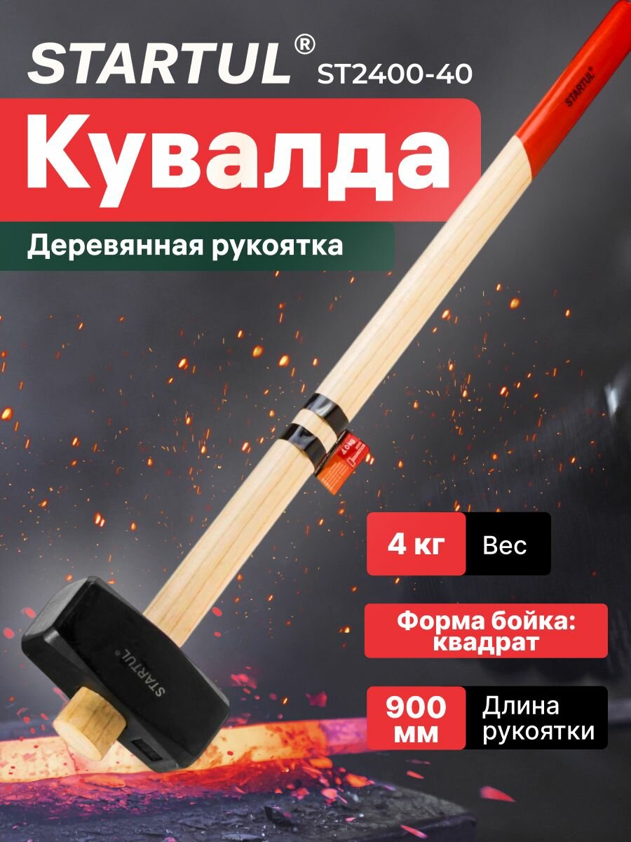 Кувалда 4 кг STARTUL Standart с деревянной рукояткой (ST2400-40)