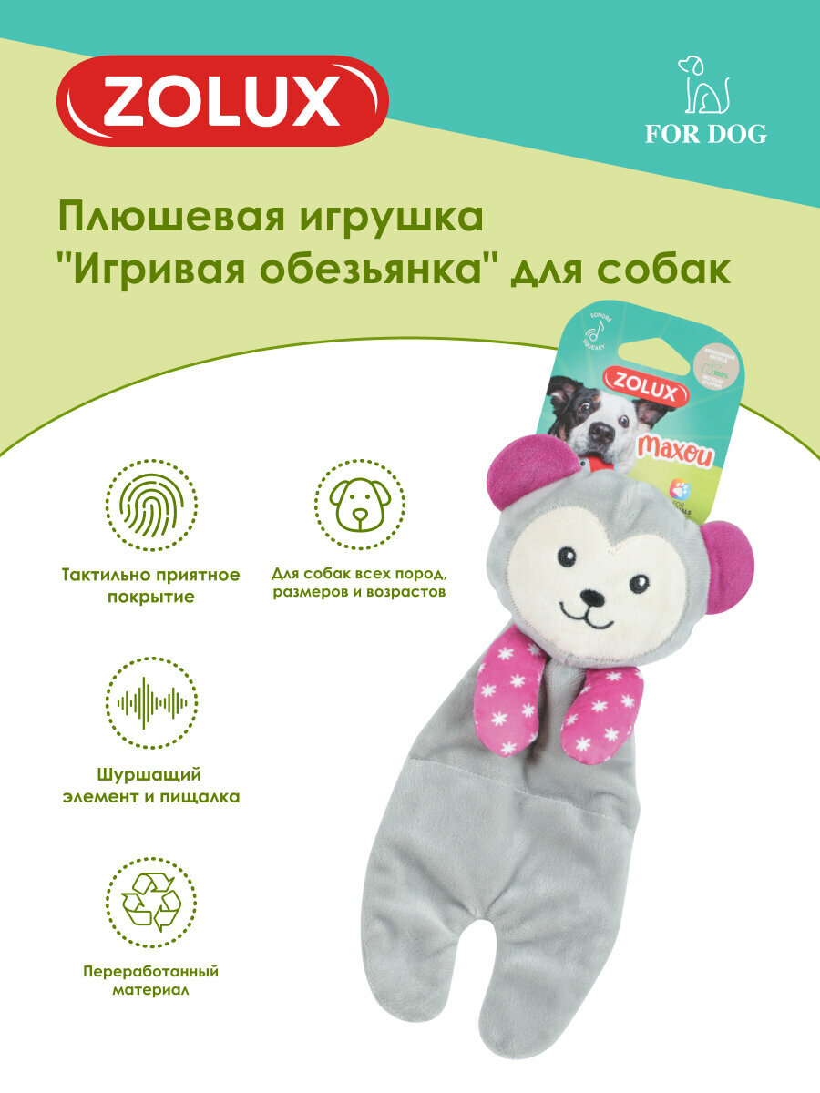 Игрушка для собак плюшевая шуршащая с пищалкой "Игривая обезьянка", 26 см ZOLUX