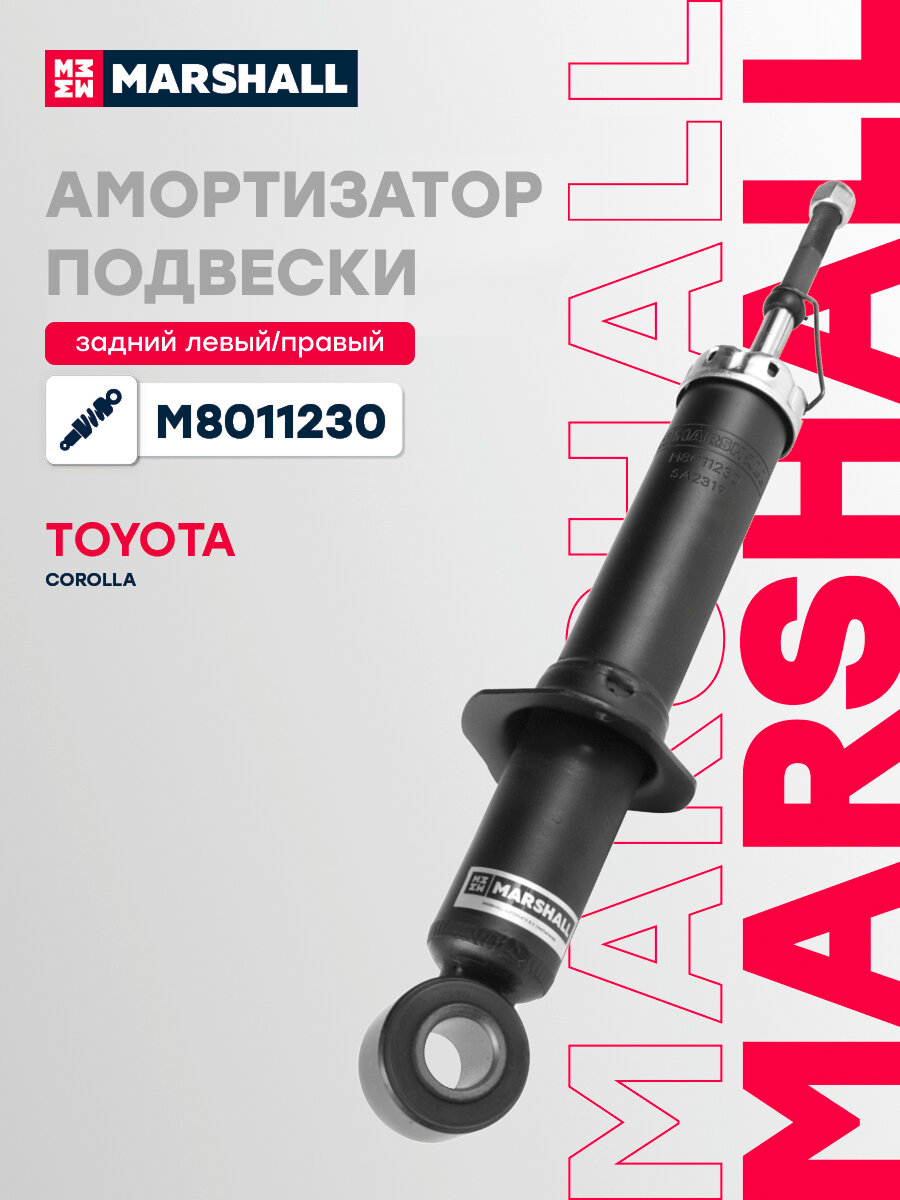 Амортизатор газовый задний MARSHALL M8011230 для Toyota Corolla (E120) 01- // кросс-номер KYB 341816