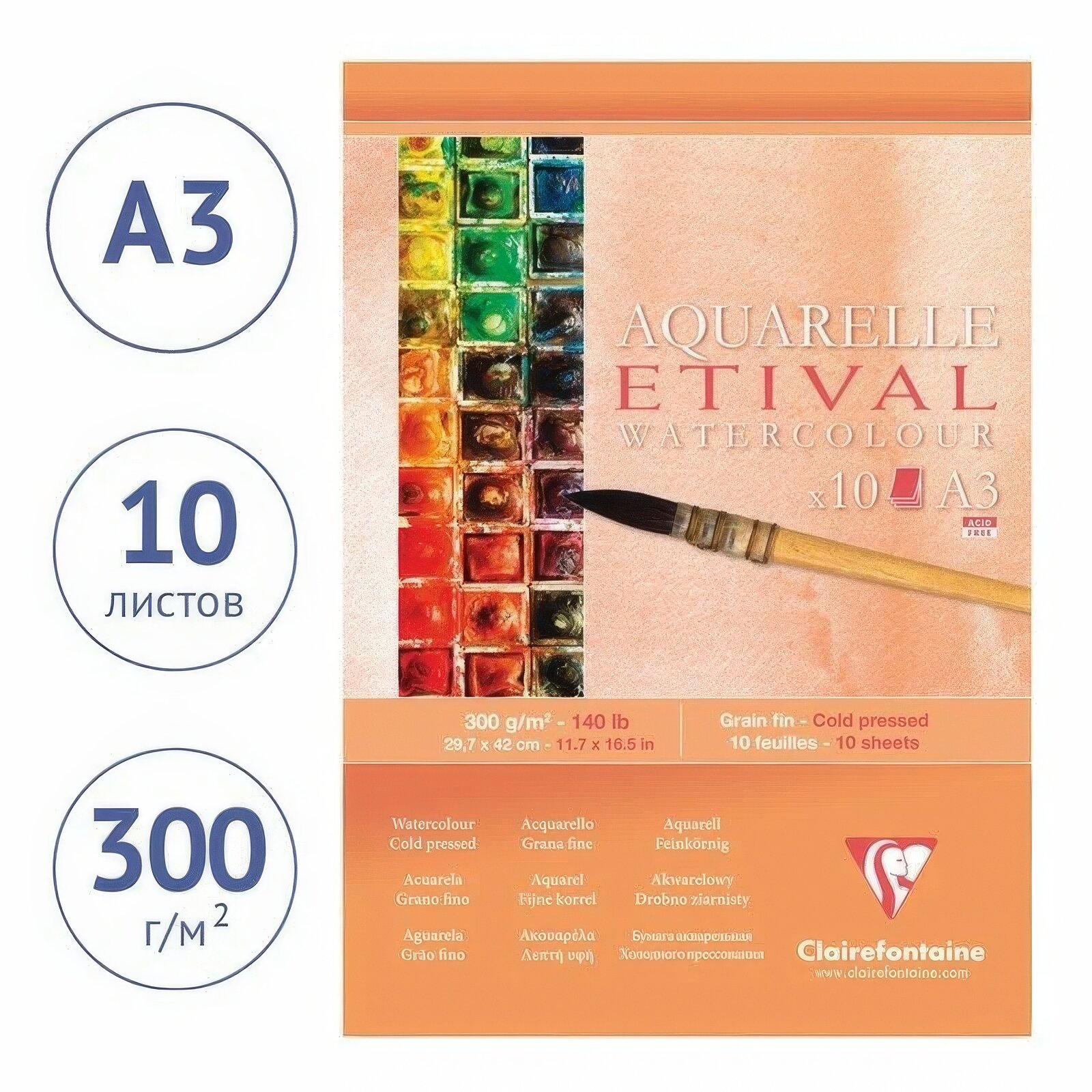 Альбом для акварели Clairefontaine 10 листов, А3, на склейке, "Etival", 300 г/м2, холодное прессование (96306C)