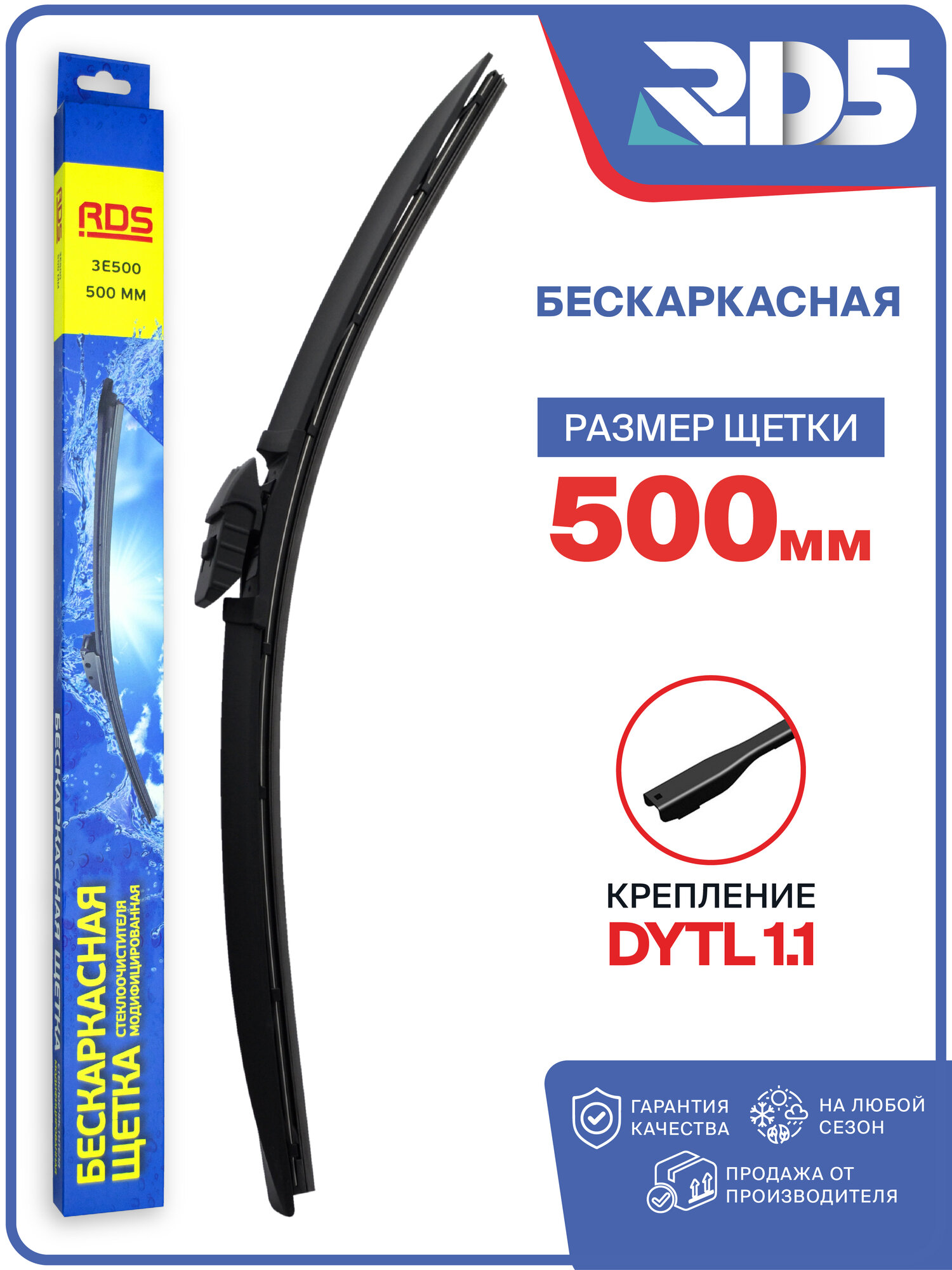 500 мм. Бескаркасная щетка стеклоочистителя RD5 дворник с креплением DYTL1.1
