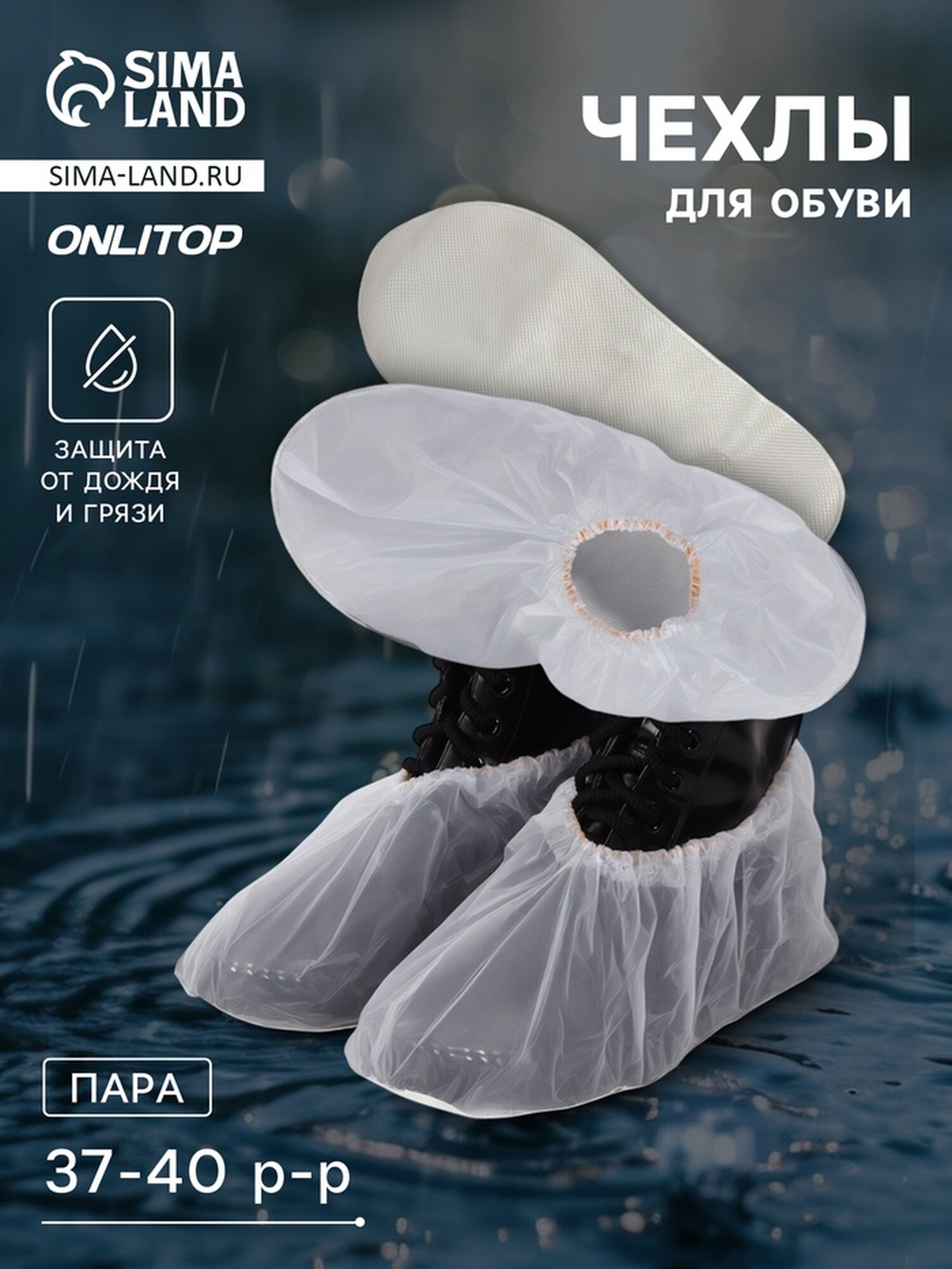 Чехлы ONLITOP, для обуви, ПВХ, 29 см, серые, размер M (37-40)