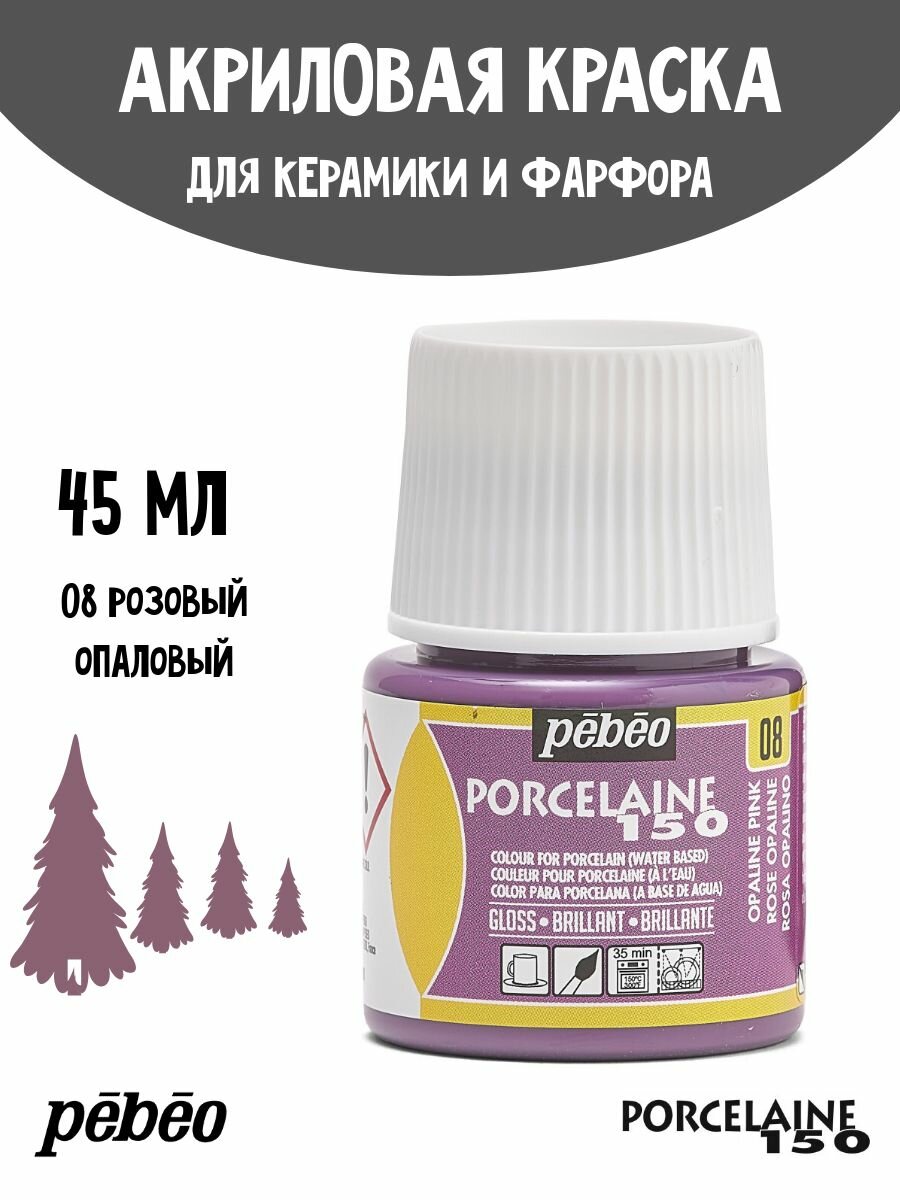 PEBEO Porcelaine 150 краска по фарфору и керамике под обжиг, глянцевая 45 мл, Розовый 024-008