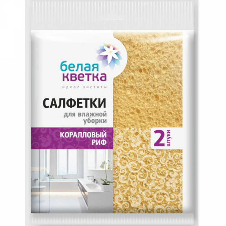 Салфетка губчатая 2 штуки в упаковке 16*16см Белая кветка "Коралловый риф"