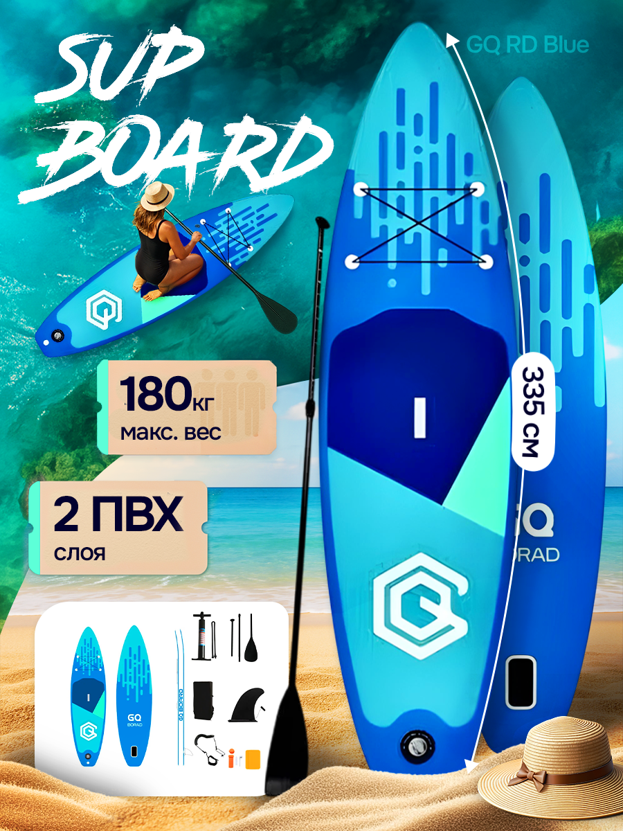 Надувной Sup-Board(сапборд) GQ RD Blue 335*83*15, полный комплект