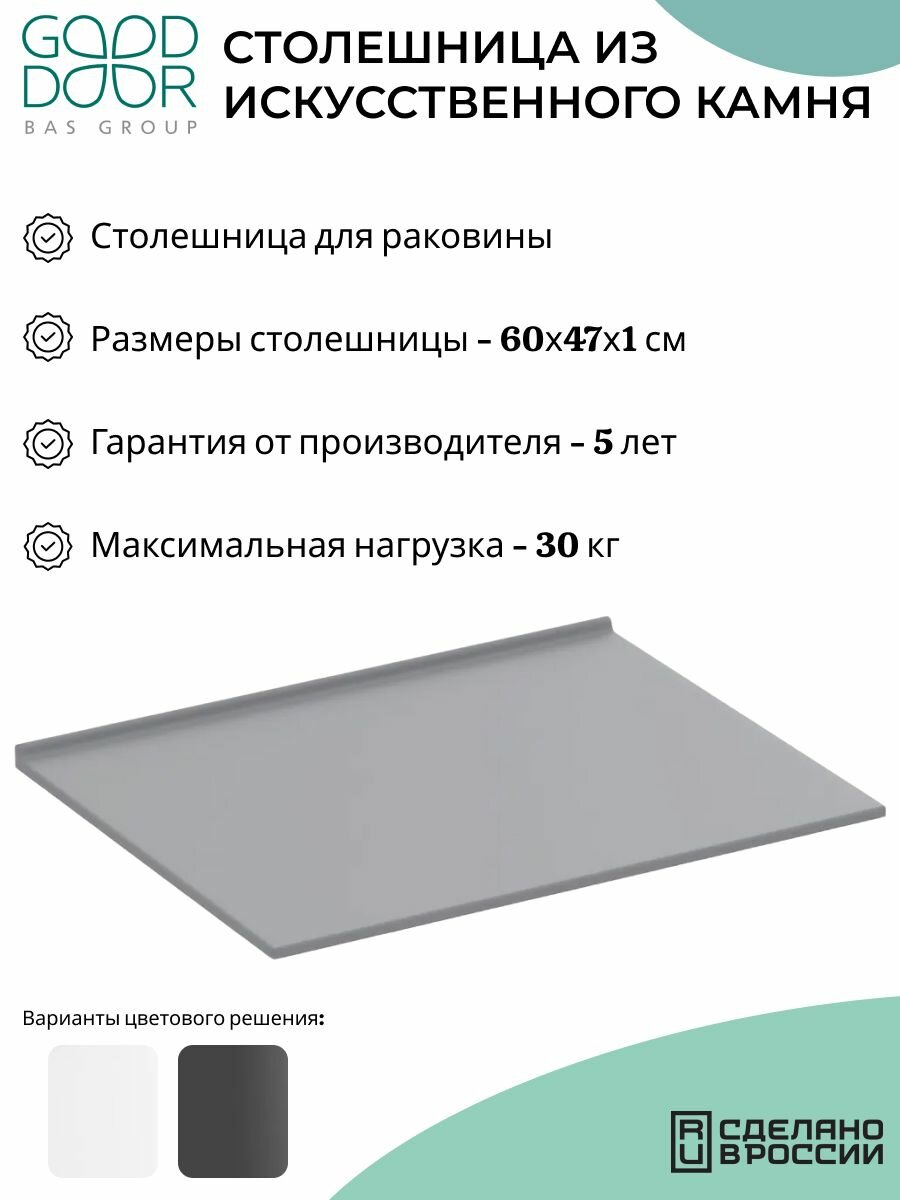 Столешница для раковины в ванную 60*47см серая, матовая