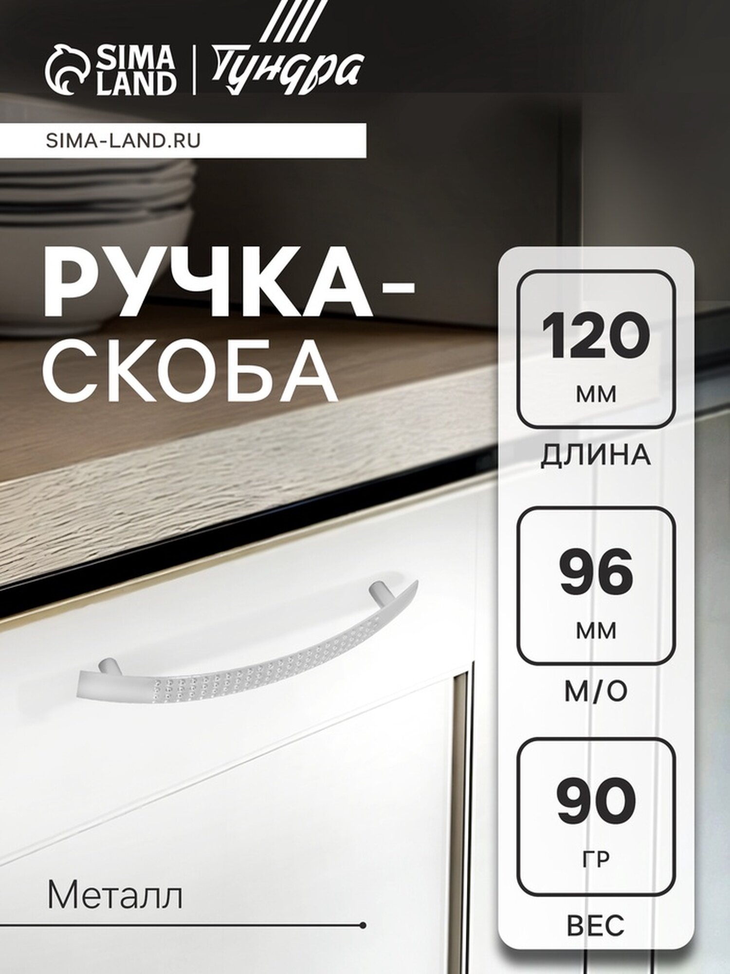 Мебельная ручка Тундра STANDART РС001, металлическая, цвет хром