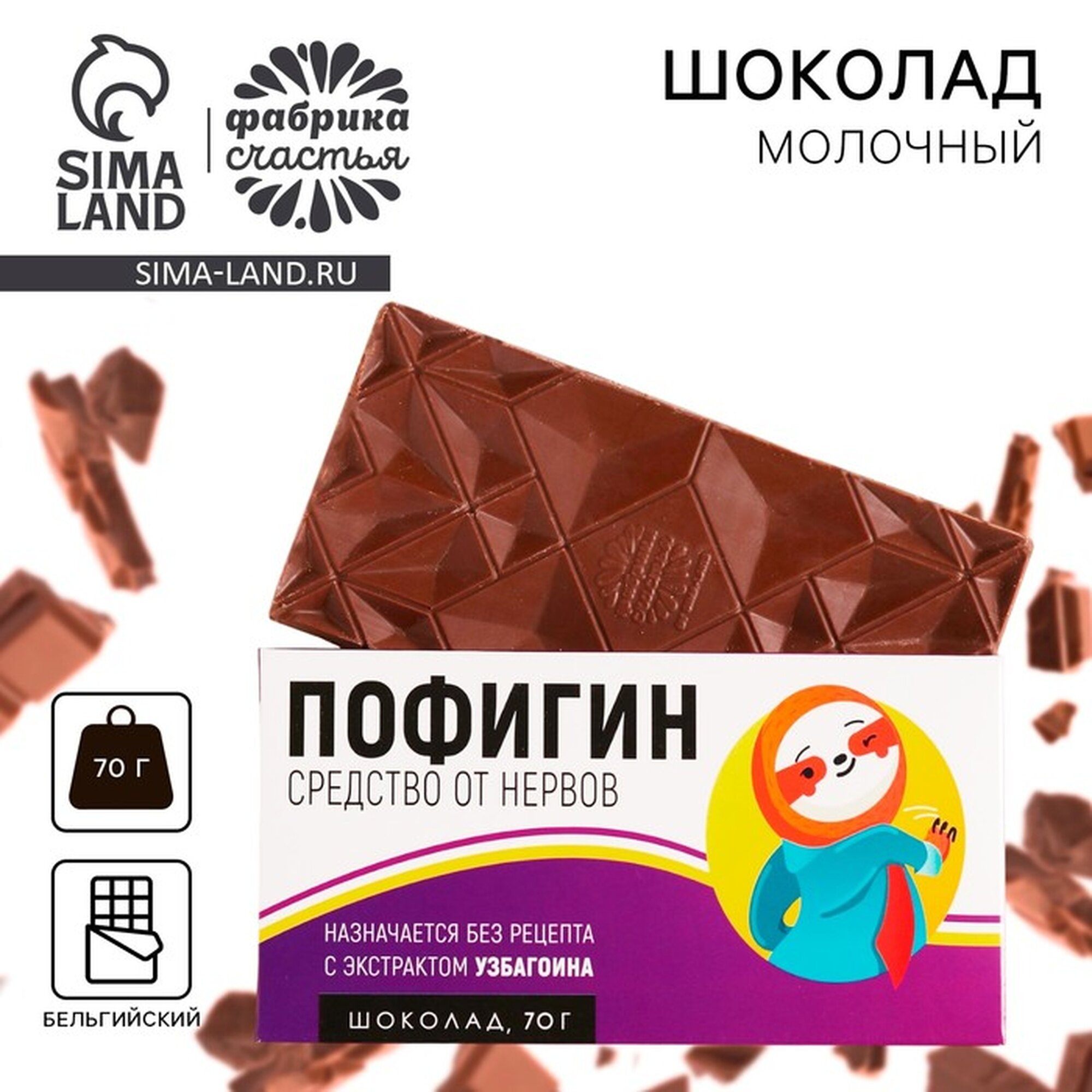 Шоколад молочный Фабрика Счастья "Пофигин", 70г, молочный, в картонной коробке