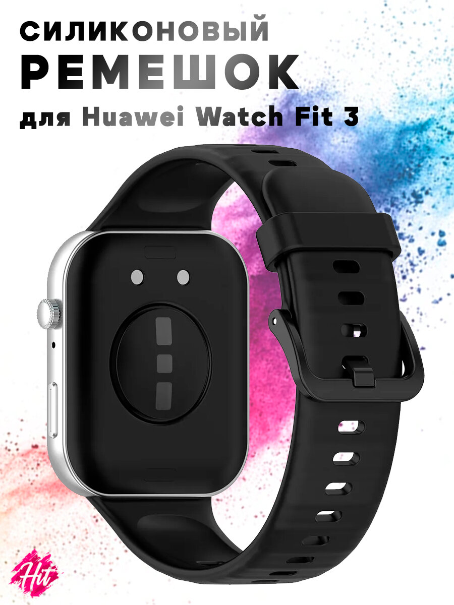 Силиконовый ремешок для Huawei Watch Fit 3, черный