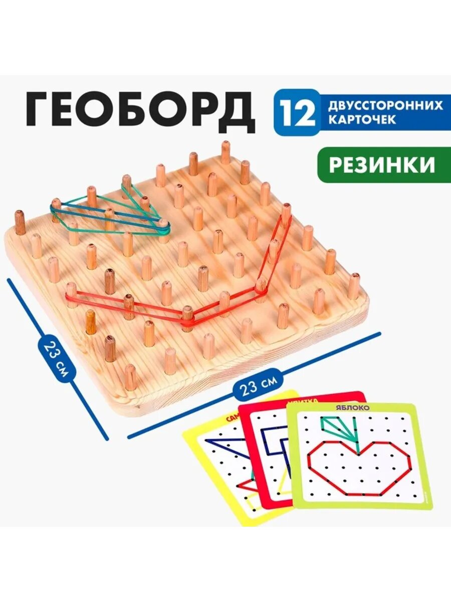Геоборд с карточками для развития мышления 23х23 см