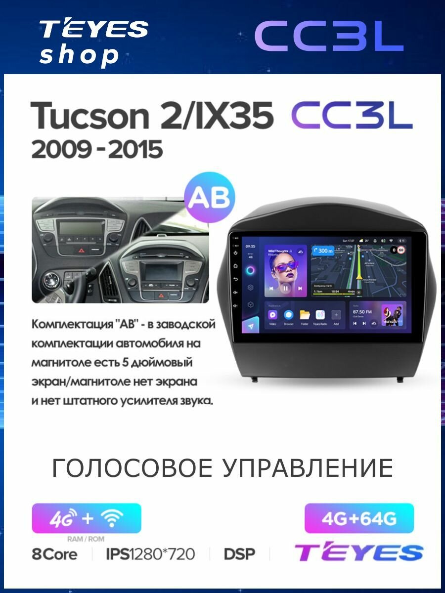 Магнитола Hyundai Tucson 2 LM IX35 2009-2015 (Комплектация AB) Teyes CC3L 4/64GB, штатная магнитола, 8-ми ядерный проц
