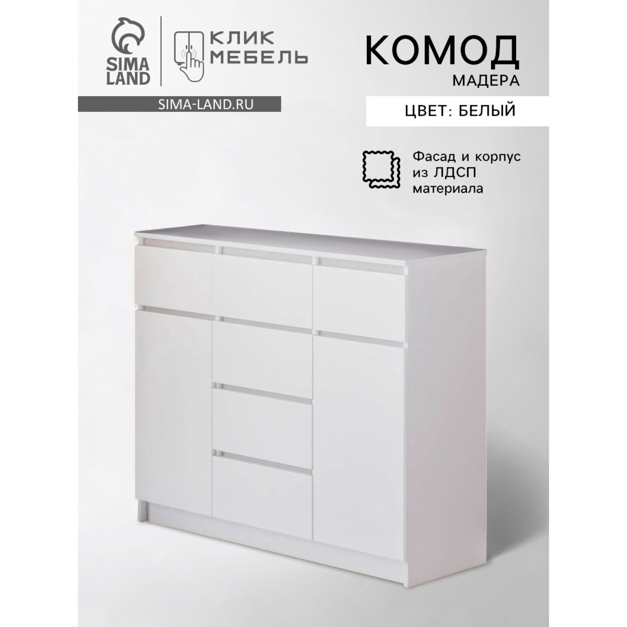 Комод для хранения «Мадера», 6 выдвижных ящиков, 2 двери, 1204×404×990 мм, белый