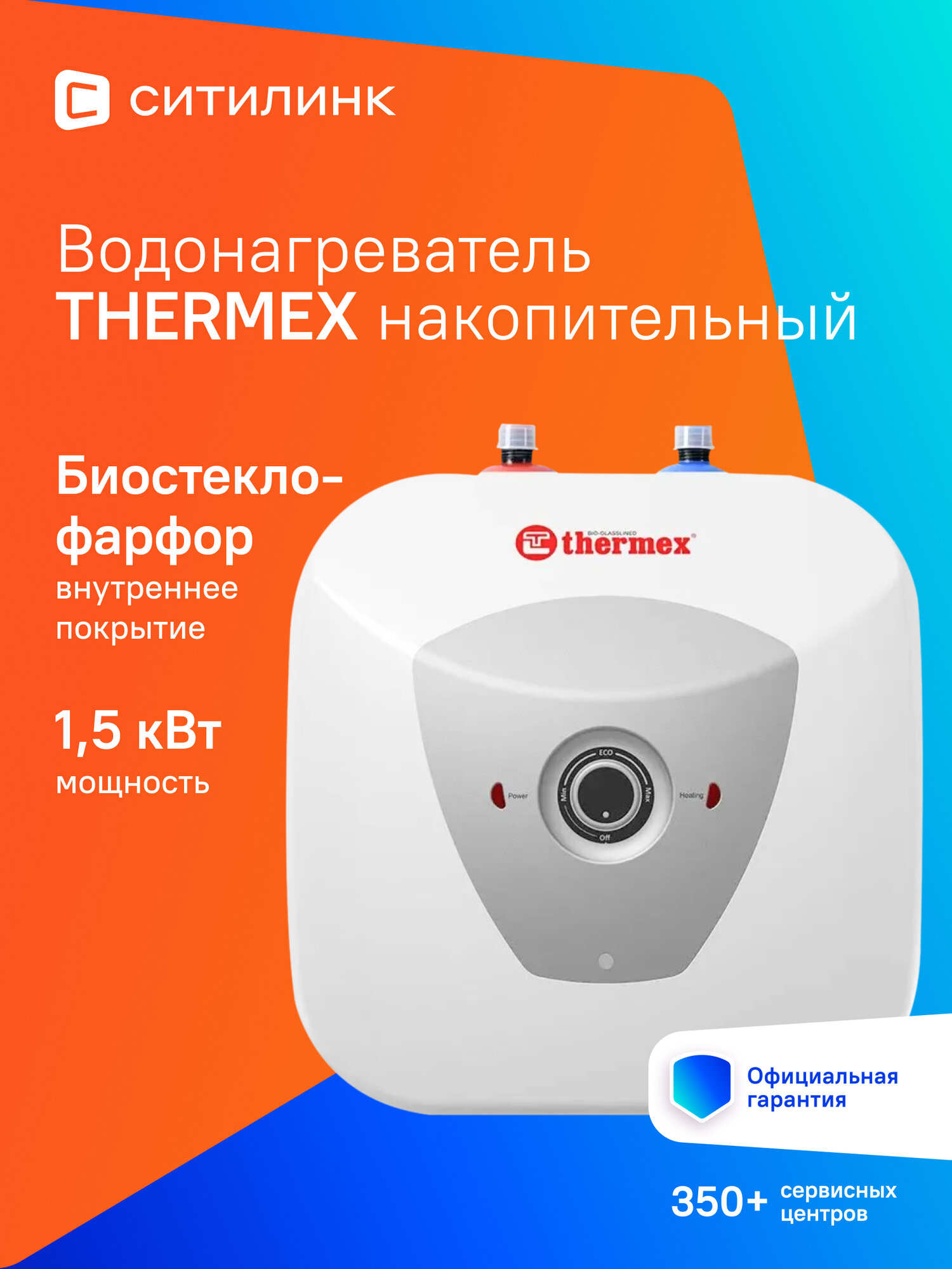 Водонагреватель Thermex H 10 U (pro), накопительный, 1.5кВт, 10л, белый [эдэб00119]