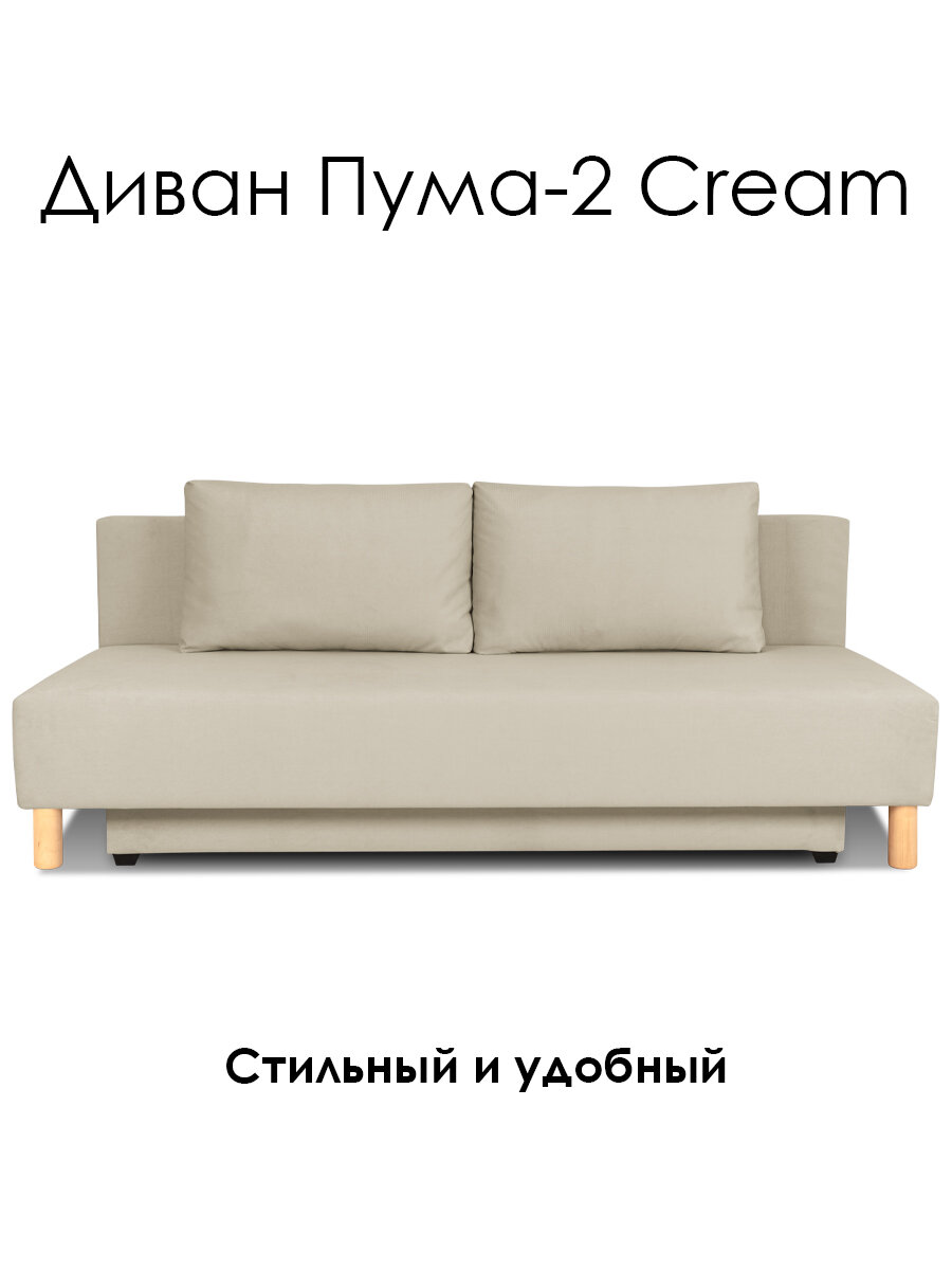 Диван Пума-2 Cream, еврокнижка без подлокотников, ящик для белья, велюр, 200x80x84 см