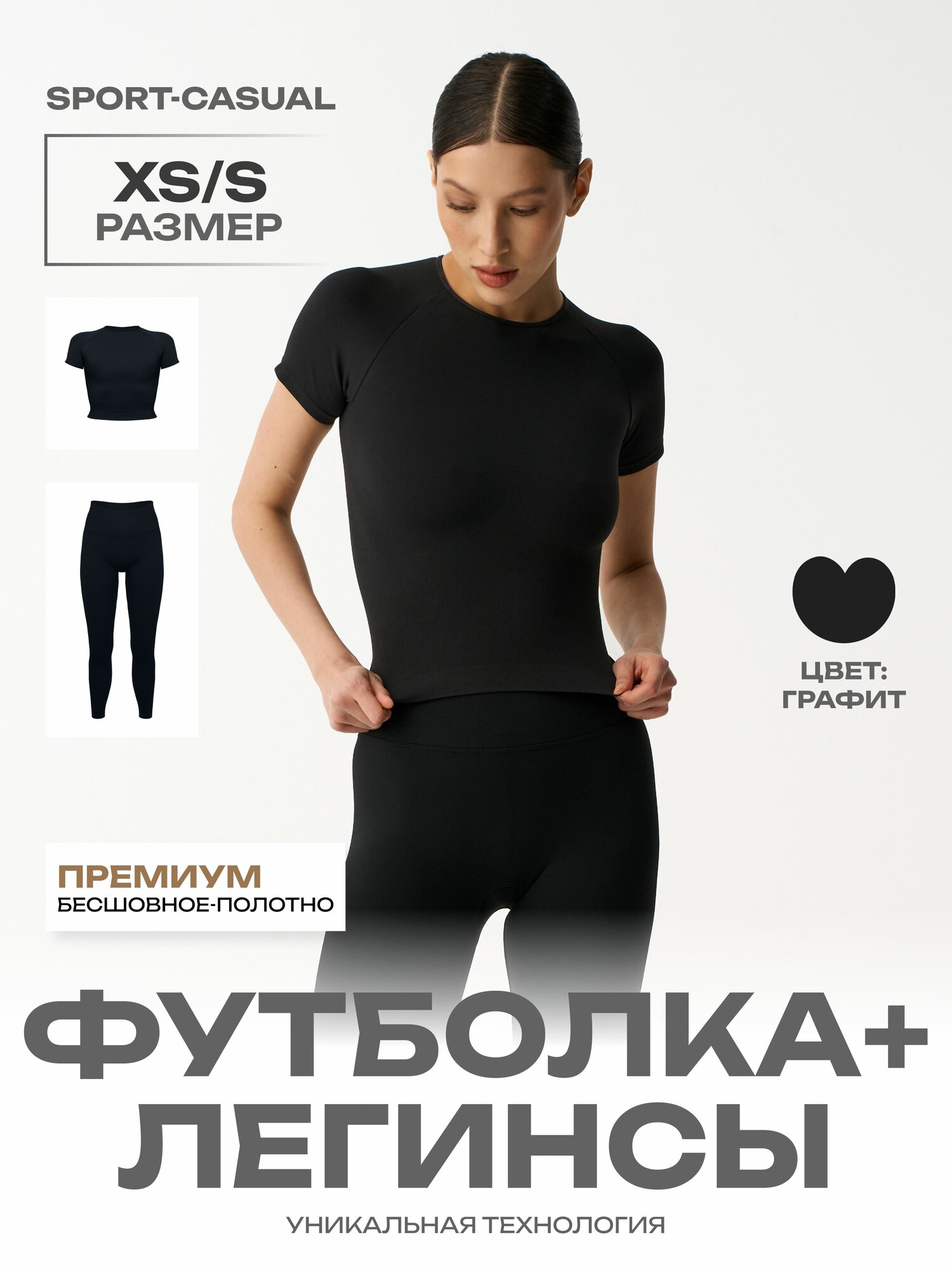 Комплект одежды