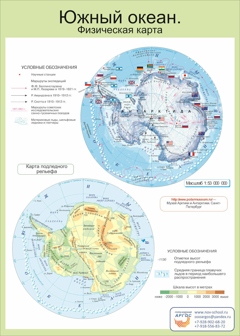 Южный океан. Физическая карта 7 класс