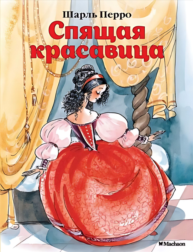 ПочитайМнеСказку Спящая красавица