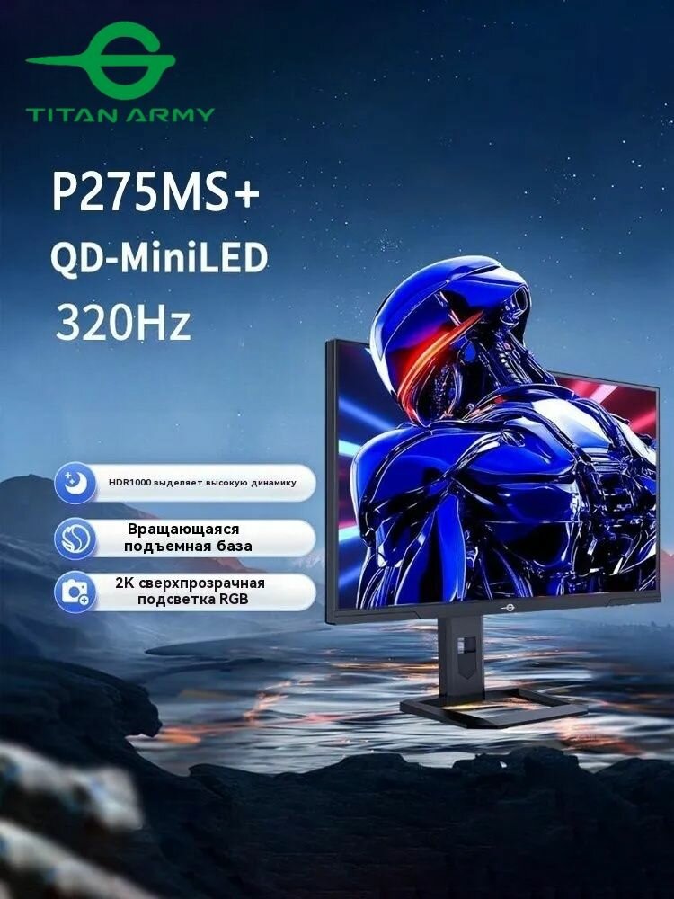 Titan Army 27" Монитор P275MS+