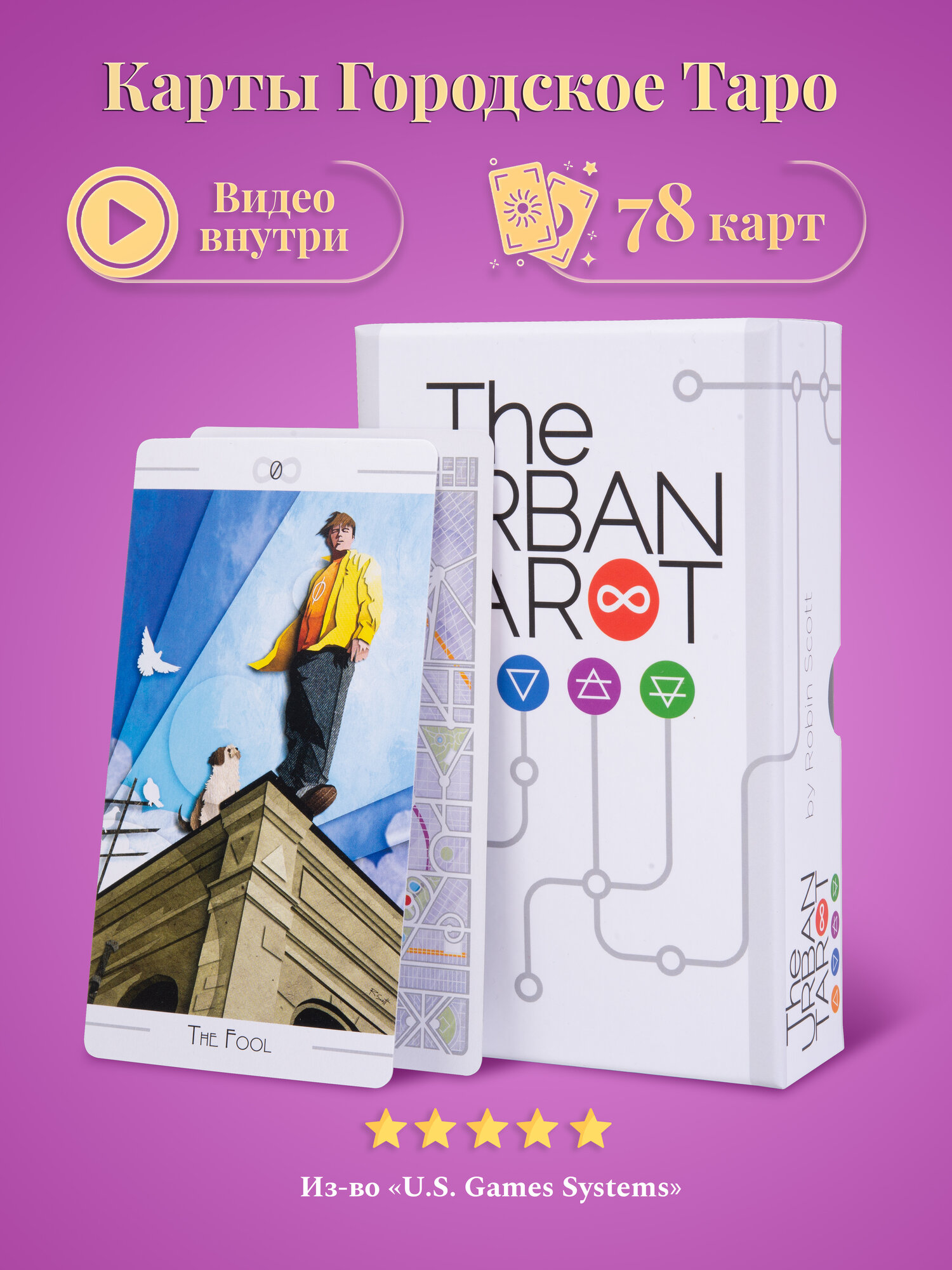 Карты Таро The Urban Tarot / Городское Таро - U.S. Games Systems