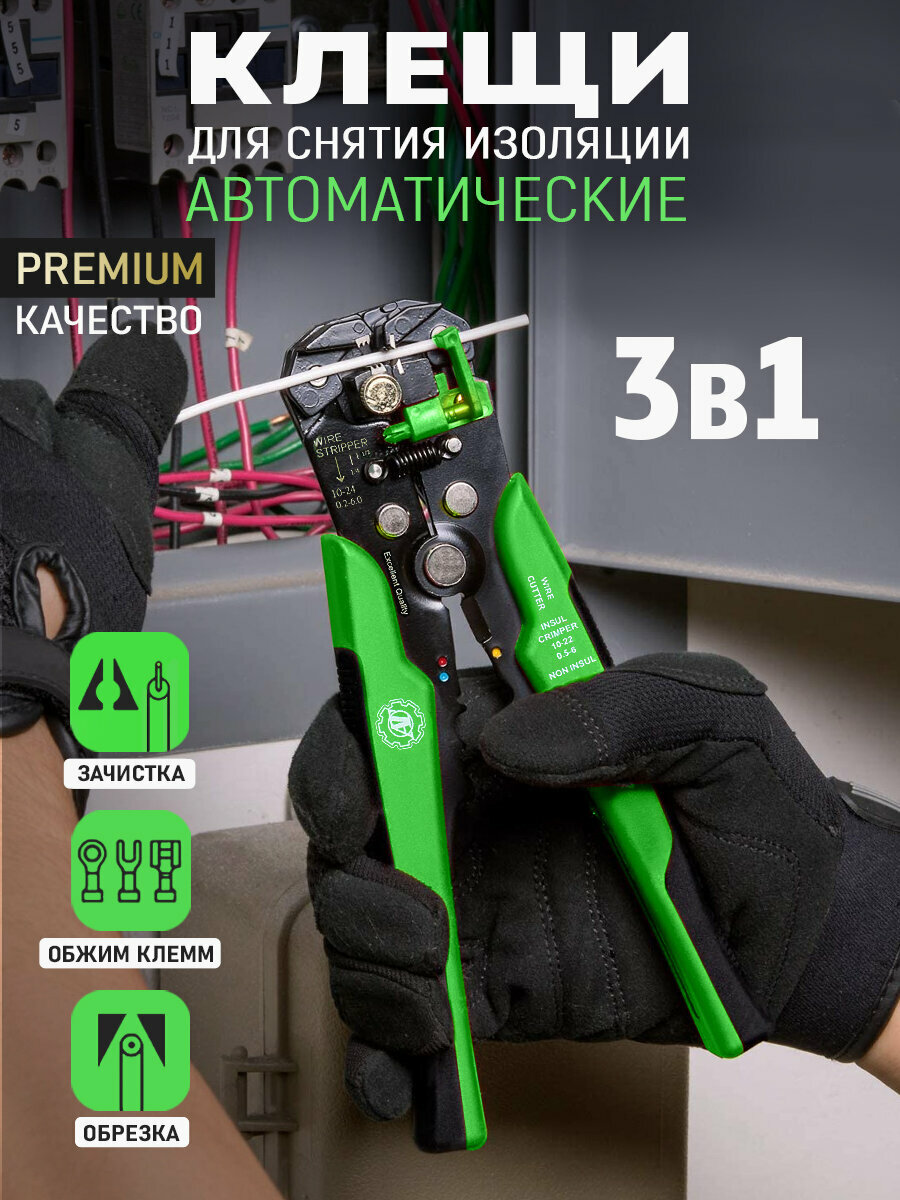Клещи AT, для снятия изоляции, автоматические, обжимные, многофункциональные, 21 см