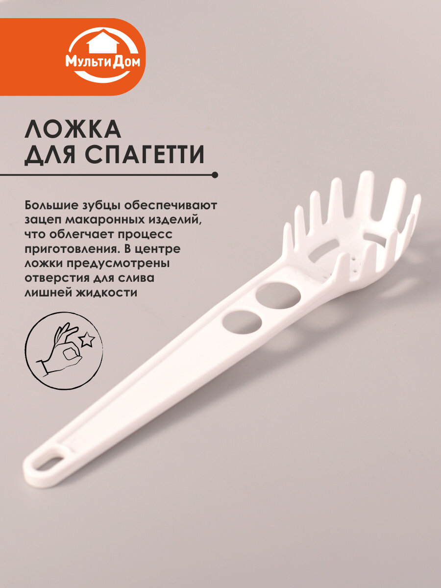 Ложка для спагетти, с петлей для подвешивания, пластик, 26,5 см, белая