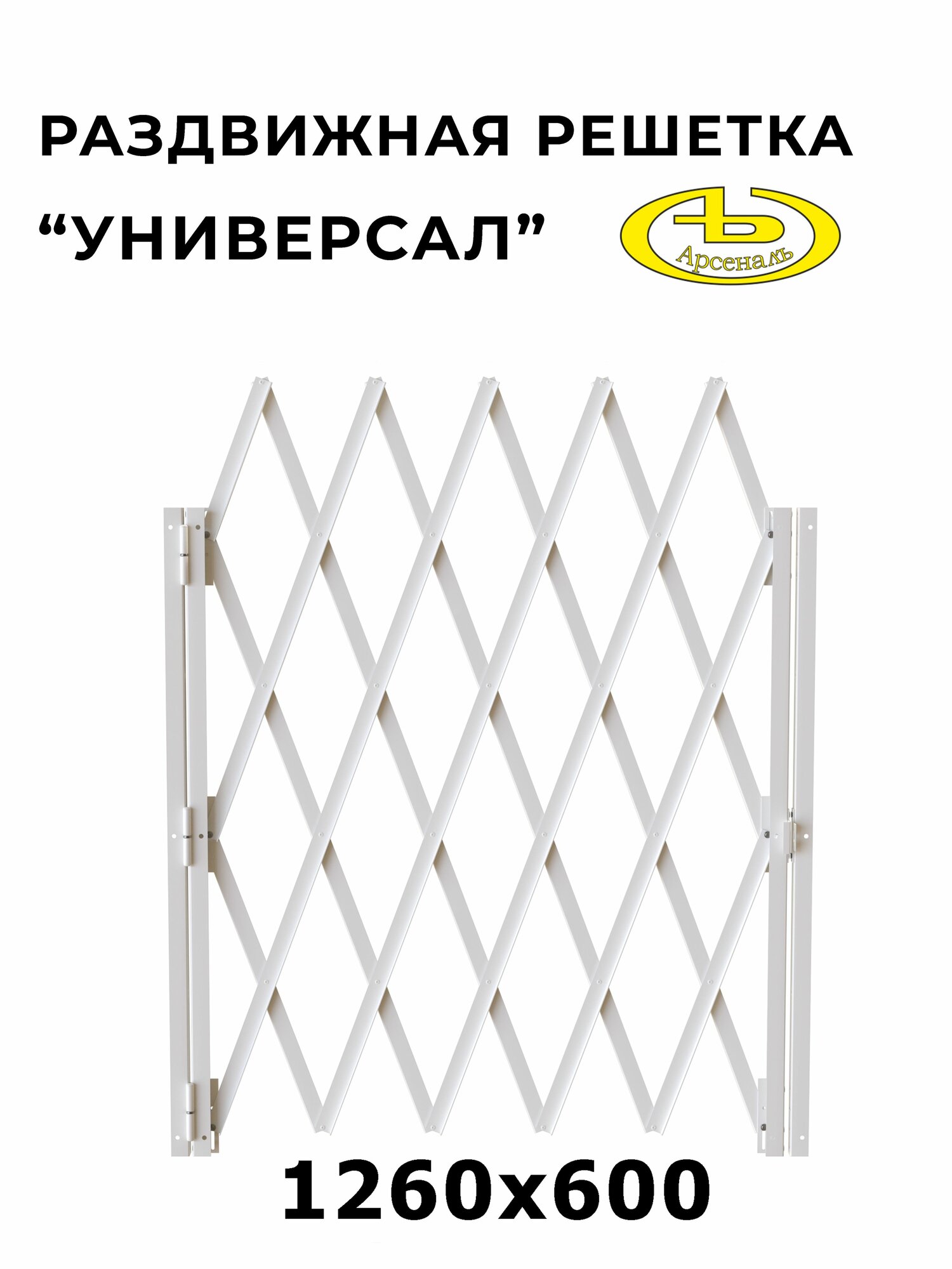 Решетка на окно раздвижная "Универсал" / Решетка на окно 1260x600