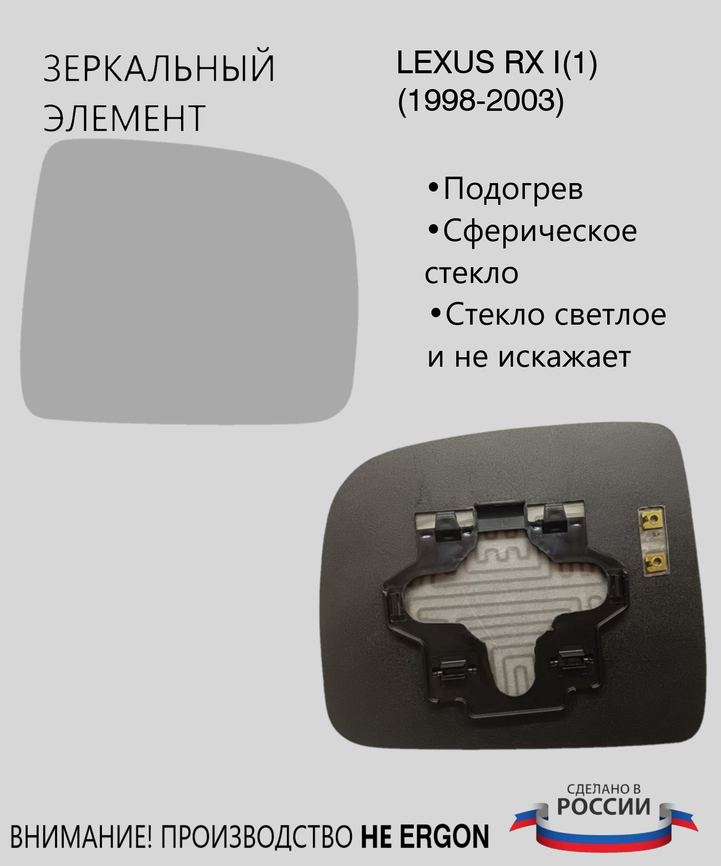 Зеркальный элемент правый с обогревом для автомобиля Lexus RX I(1) поколение и его рестайлинг 1998-2003 года выпуска