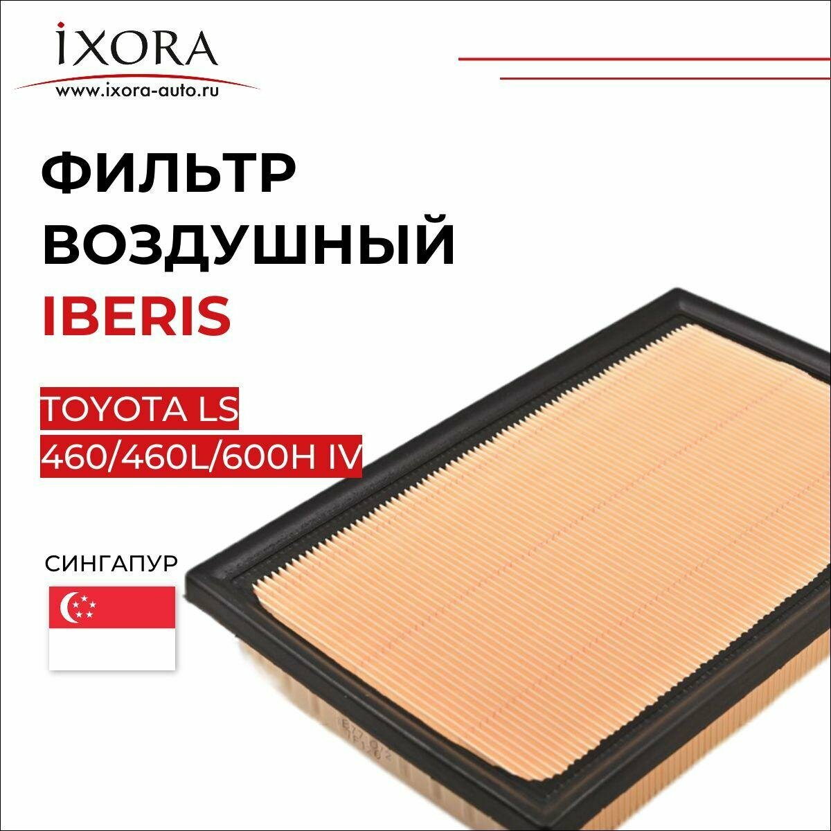 Фильтр воздушный для TOYOTA CAMRY (V5) -17, RAV 4 IV (A4) -18, LEXUS ES (V6) -18 IB771072 (OEM 1780138011)