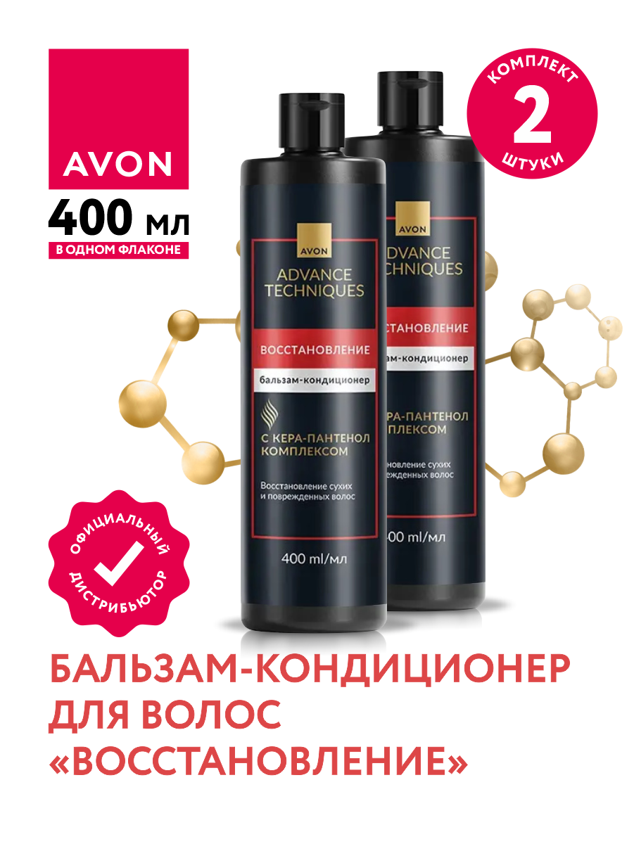 Бальзам-кондиционер для волос Avon Восстановление 400 мл. х 2 шт.