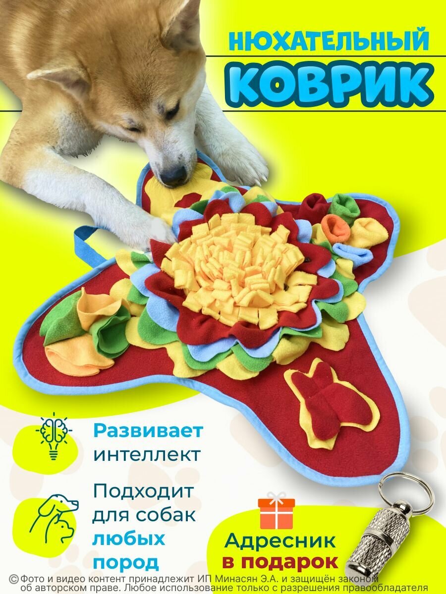 Нюхательный коврик для собак и кошек игровой