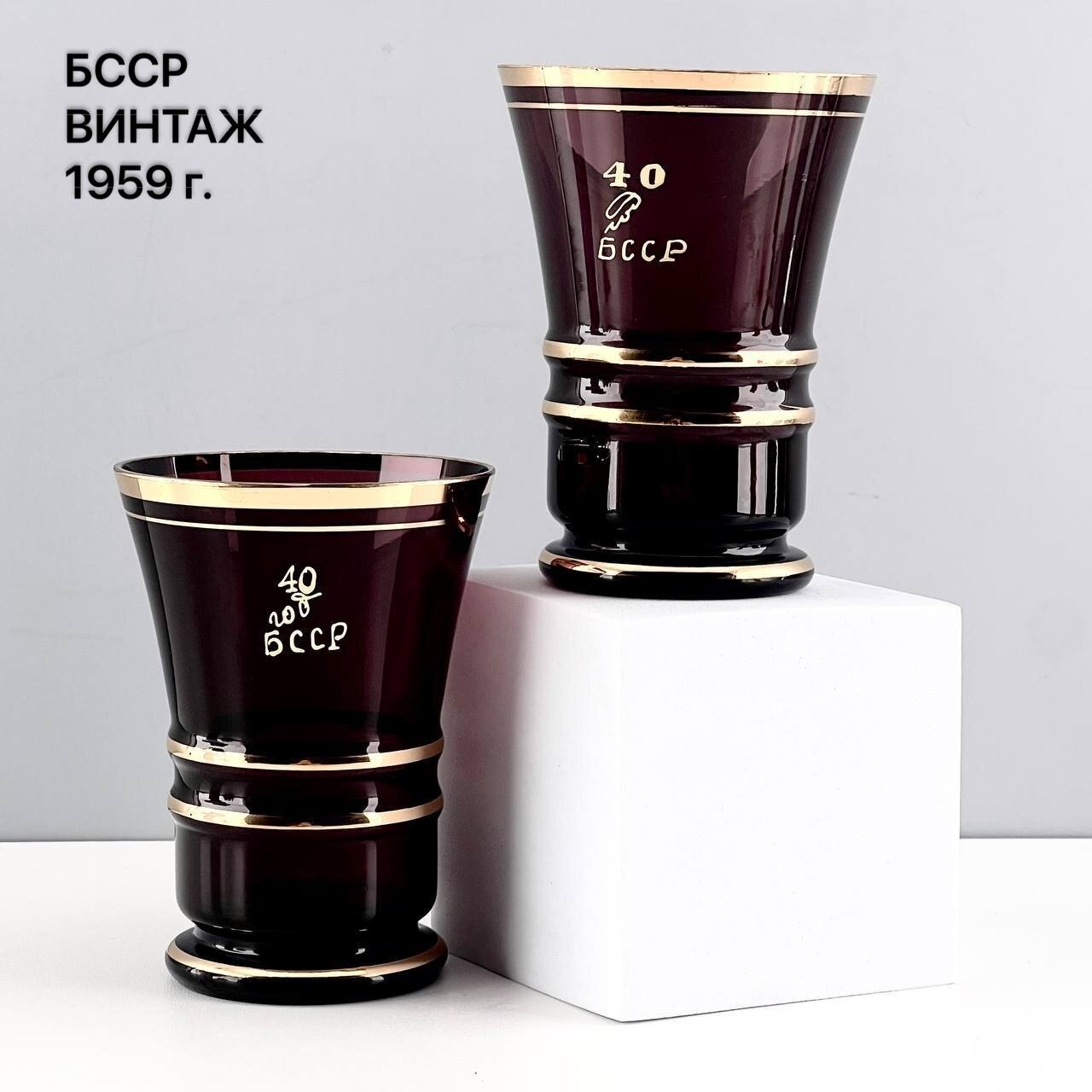 Винтажные миниатюрные вазы "40 лет бсср". Цветное стекло, золочение. Бсср, 1959 г.