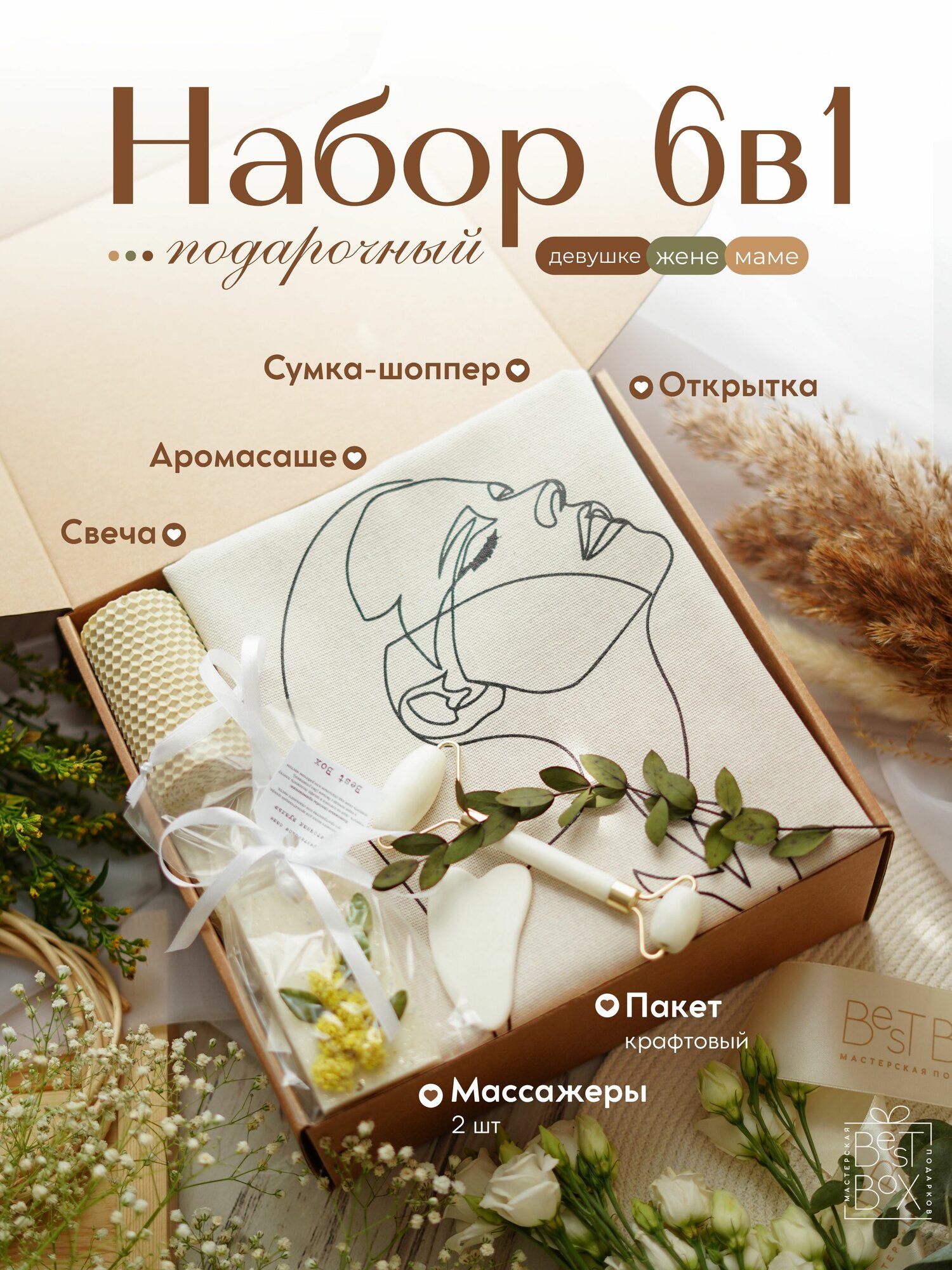 Подарочный набор "Она" для девушки, мамы, подруги, сестры, учителя, преподавателя на День рождения, на Новый Год