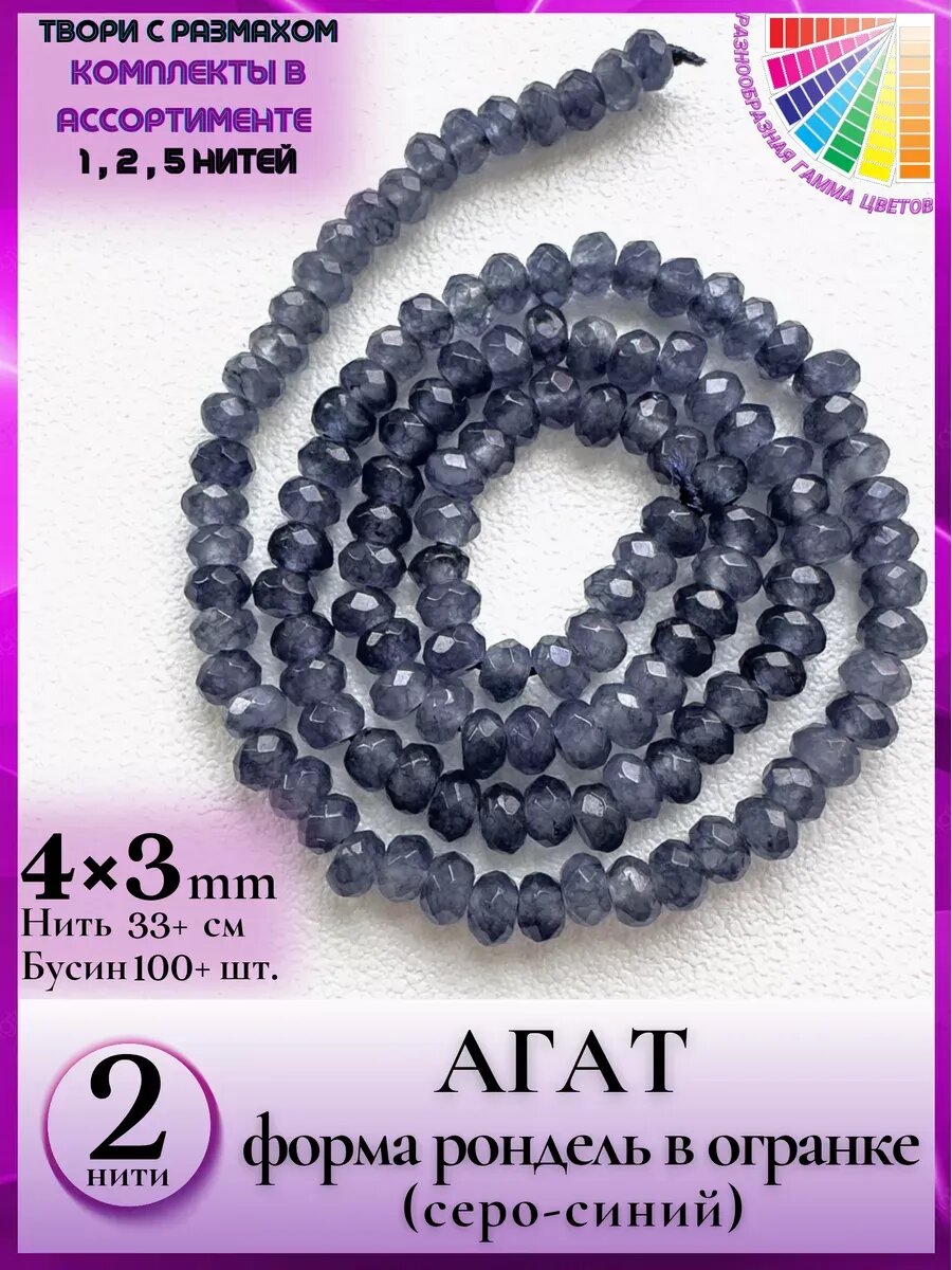 0994/2 Натуральный агат в огранке серо-синий 3x4мм 2ед люкс