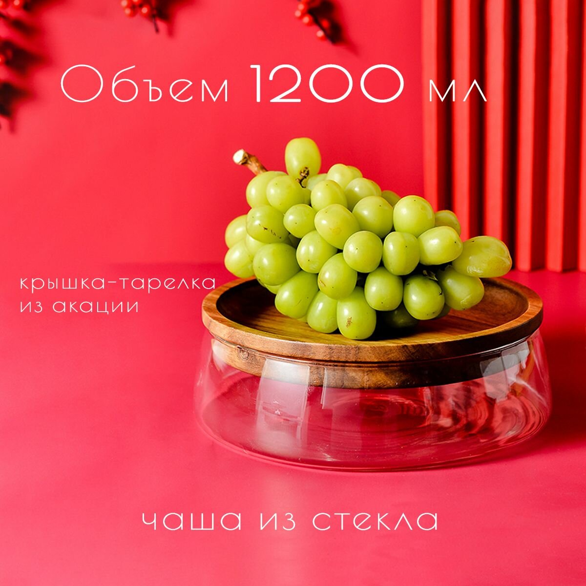 Банка стеклянная для хранения печенья, конфет, орехов с деревянной крышкой. Емкость для хранения чая и кофе, сухофруктов, цукатов, сыпучих продуктов. Ваза для фруктов.