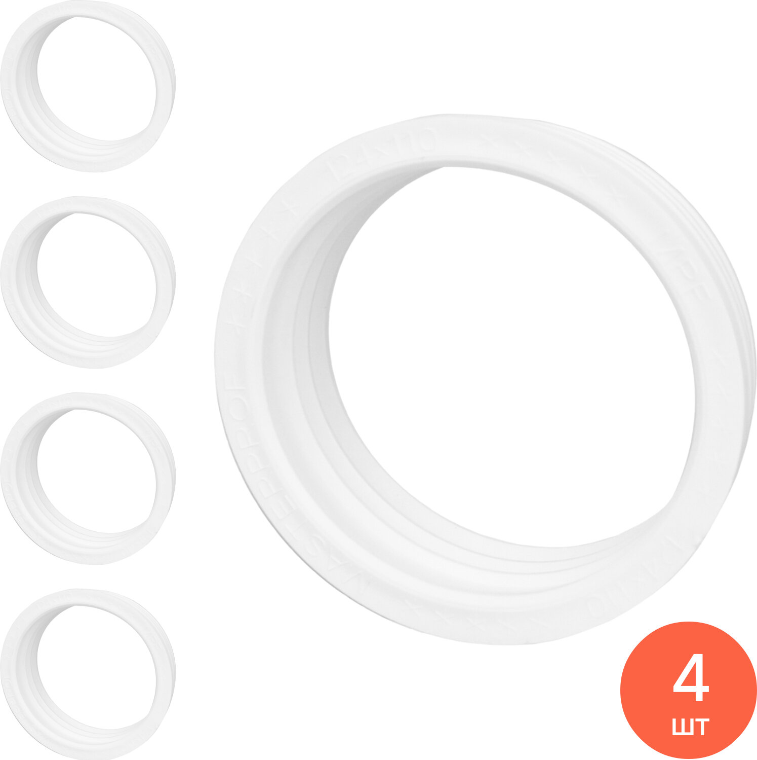 Манжета для унитаза Симтек переходная трехлепестковая для канализации, из резины, белая, на диаметр слива 110мм / сантехника (комплект из 4 шт)