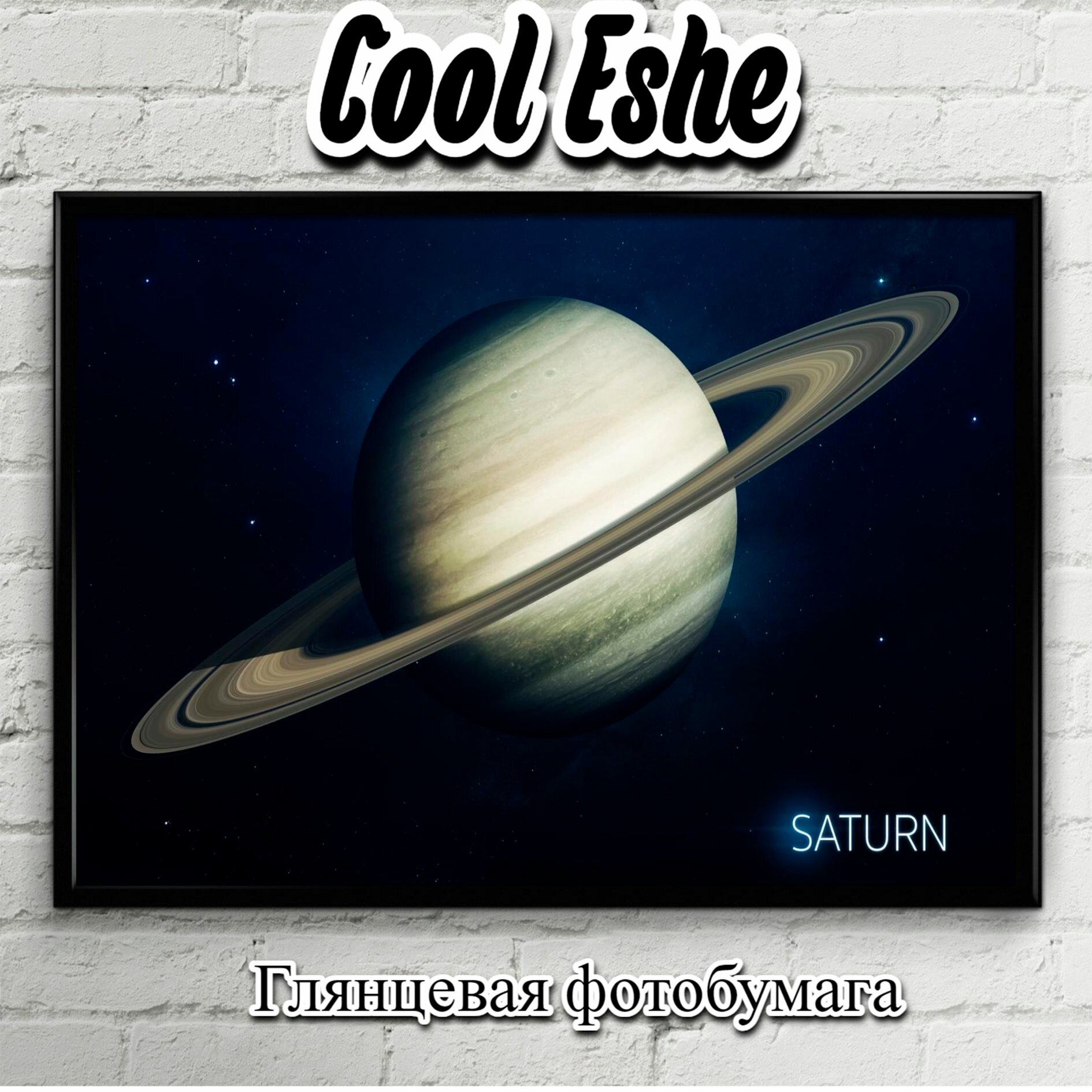 Постер "Сатурн, планета, кольца, пространство, Saturn" из коллекции "Космос" А4