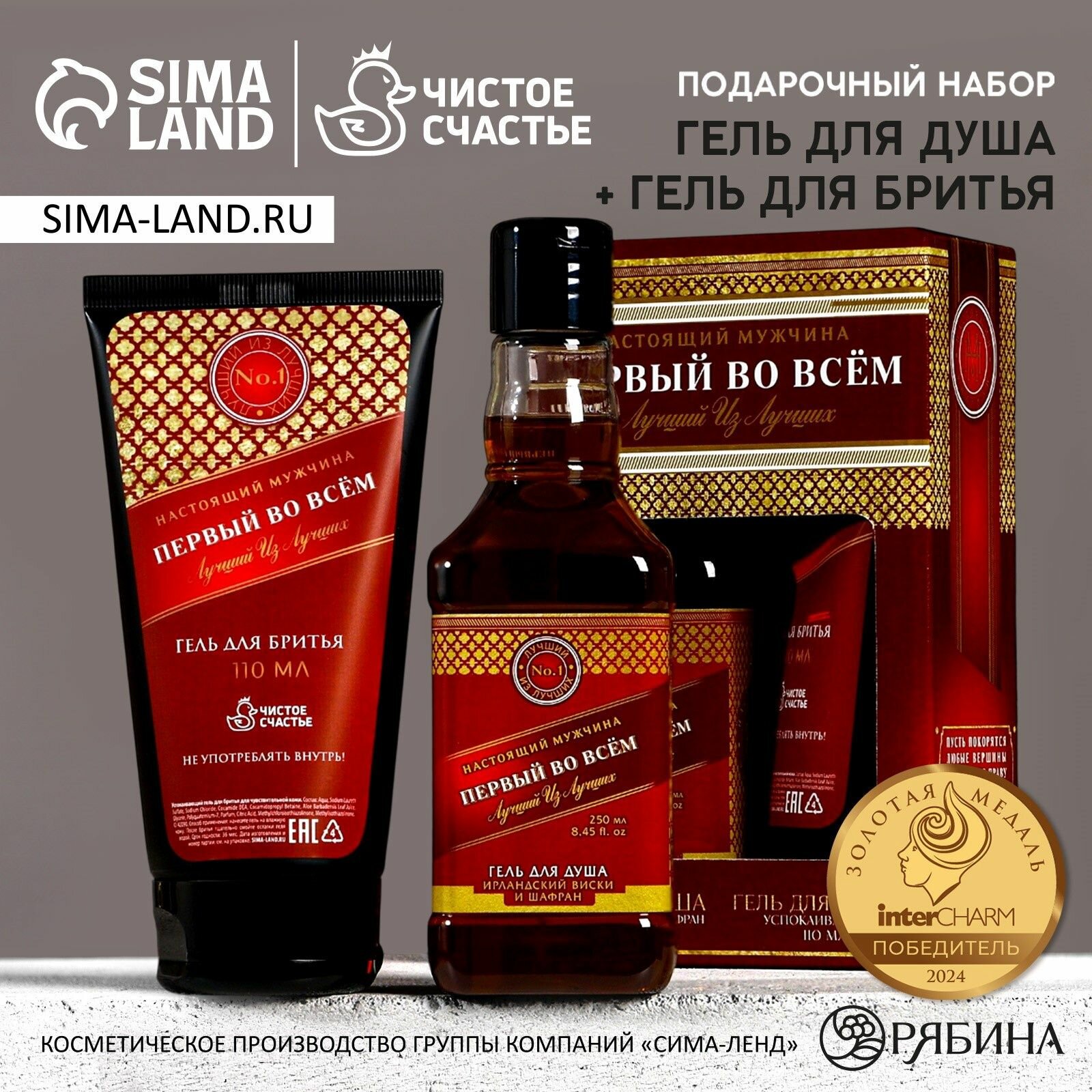 Подарочный набор для мужчин "Первый во всём", гель для душа во флаконе виски, и гель для бритья, подарок мужской на Новый год