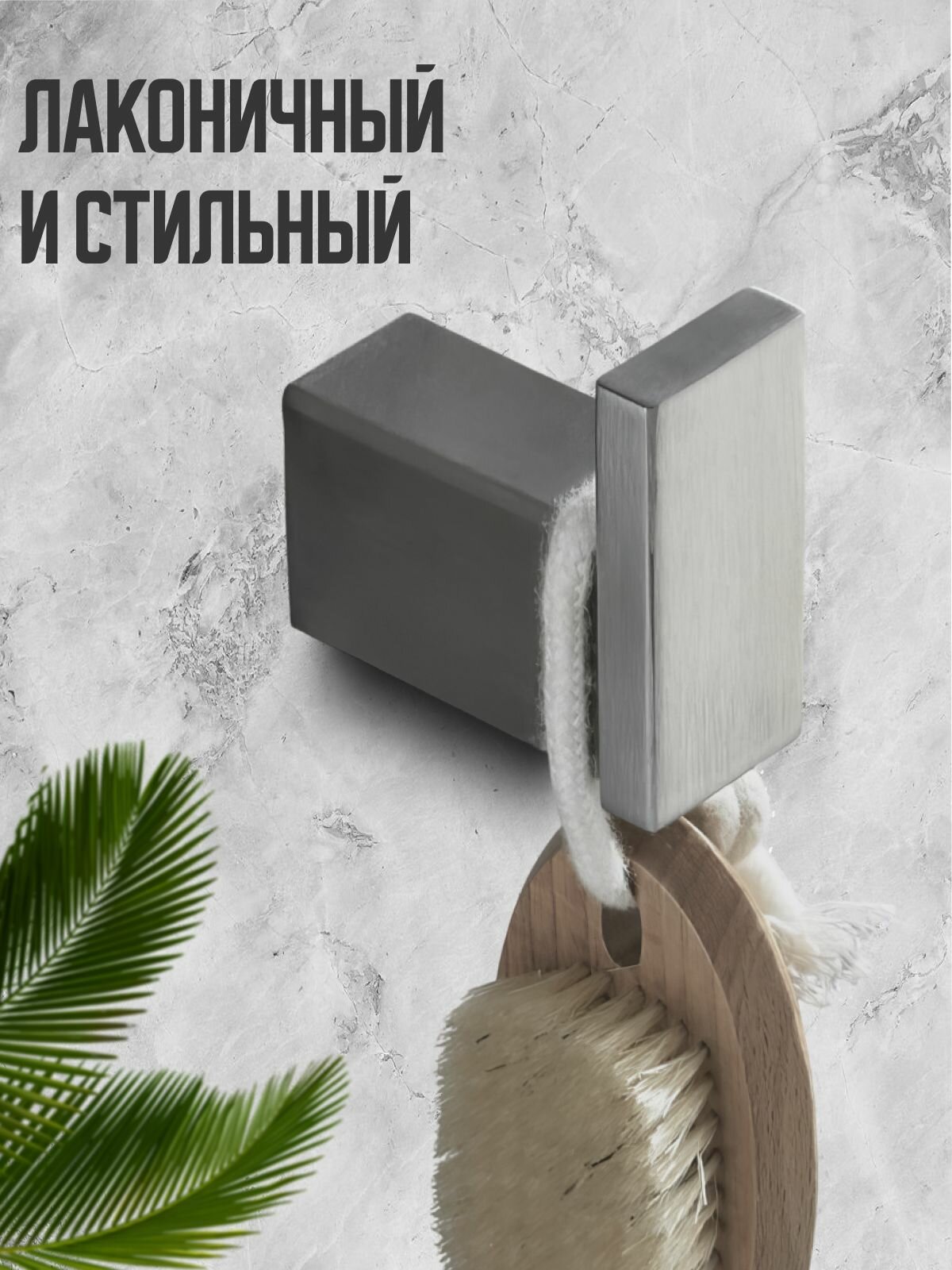 Крючок для ванной — фото 1