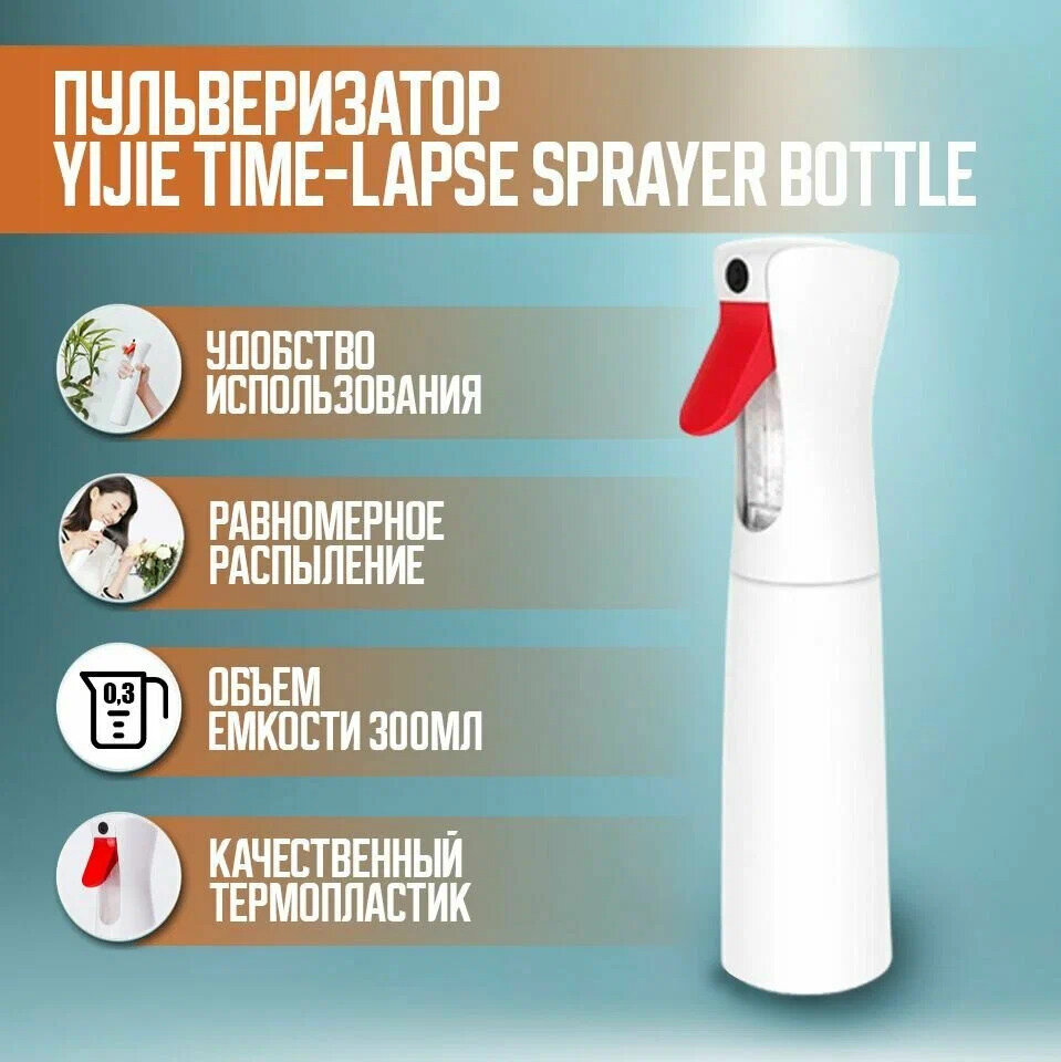 Пульверизатор мелкодисперсный для растений YIJIE Time-Lapse Sprayer Bottle YG-06, пластик, белый, 0,3 л