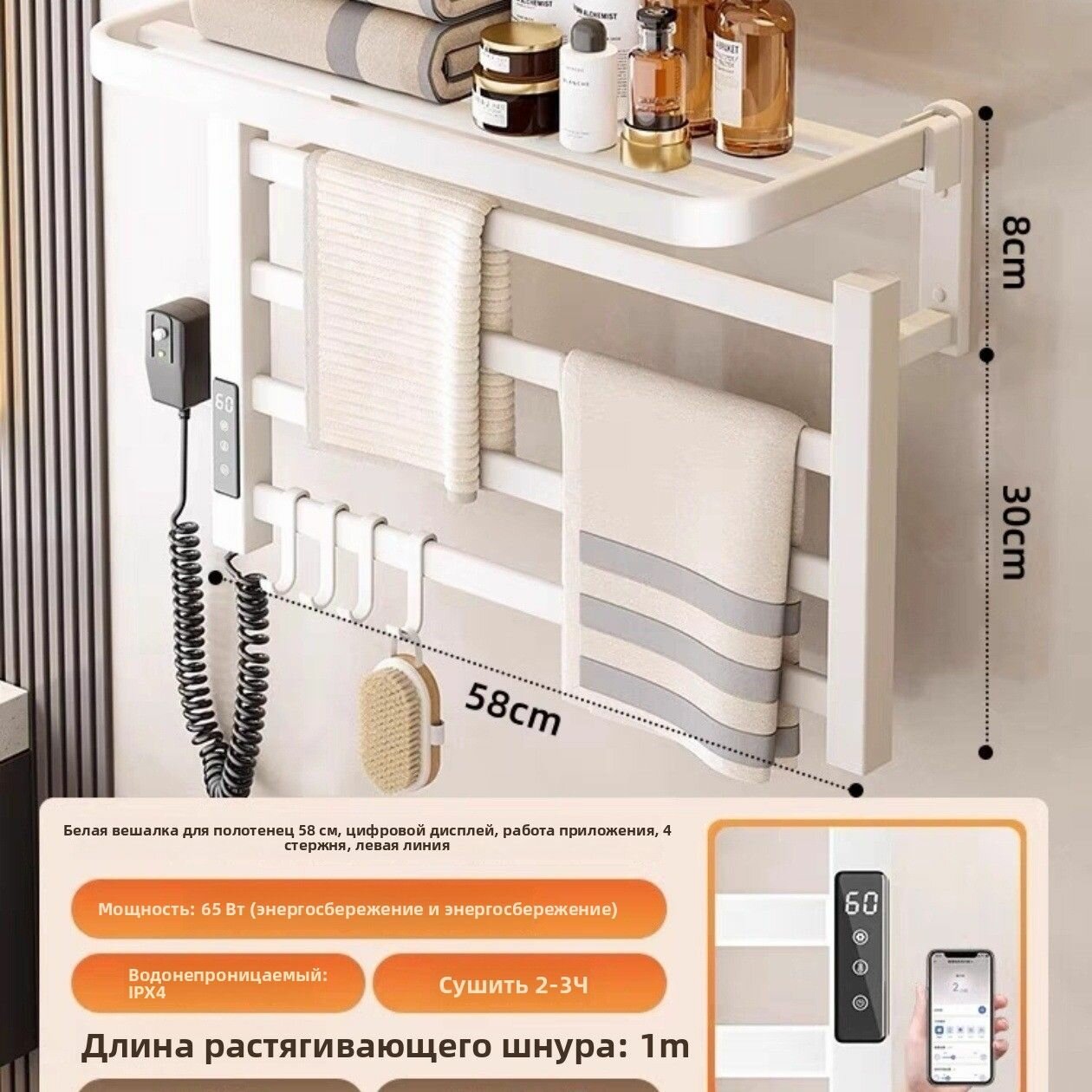 Двухслойная сушилка для полотенец белого цвета с цифровым дисплеем и управлением через приложение (4 стойки, высота устройства 57cm см, шнур питания слева)
