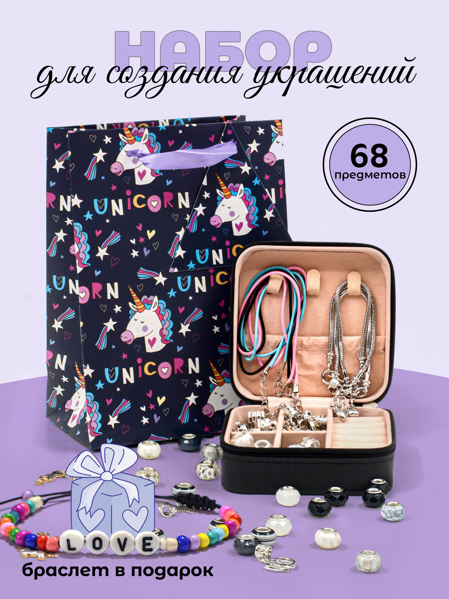 Набор для творчества с шармами Браслет для девочек на руку, браслет LOVE в подарок, черный