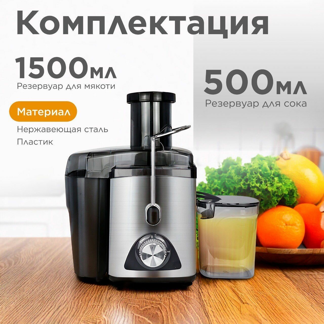 Соковыжималка — фото 1
