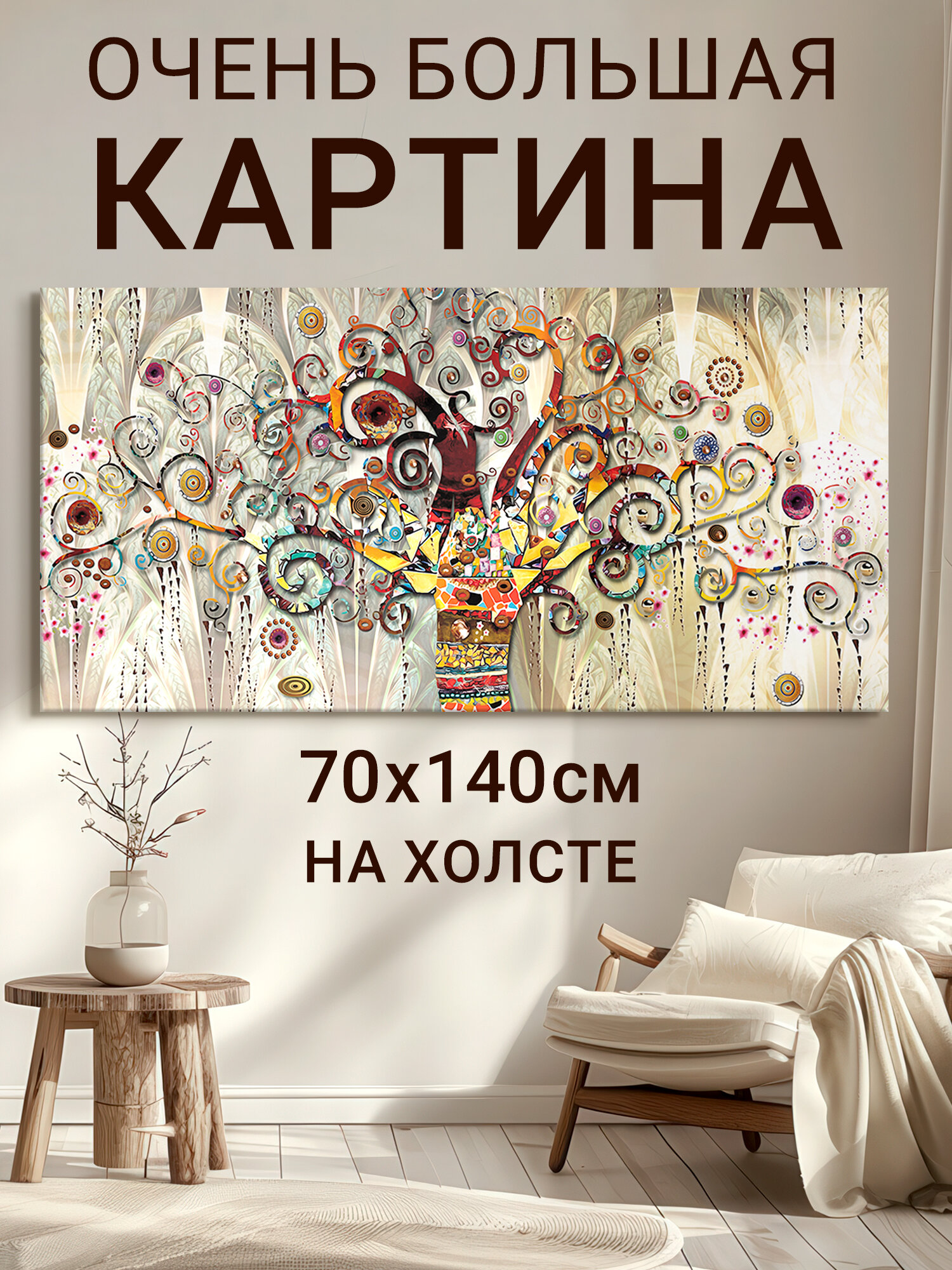 Большая картина на холсте "сказочное дерево" 140х70 см — интерьерная картина, на подрамнике, горизонтальная, Арт Хаус