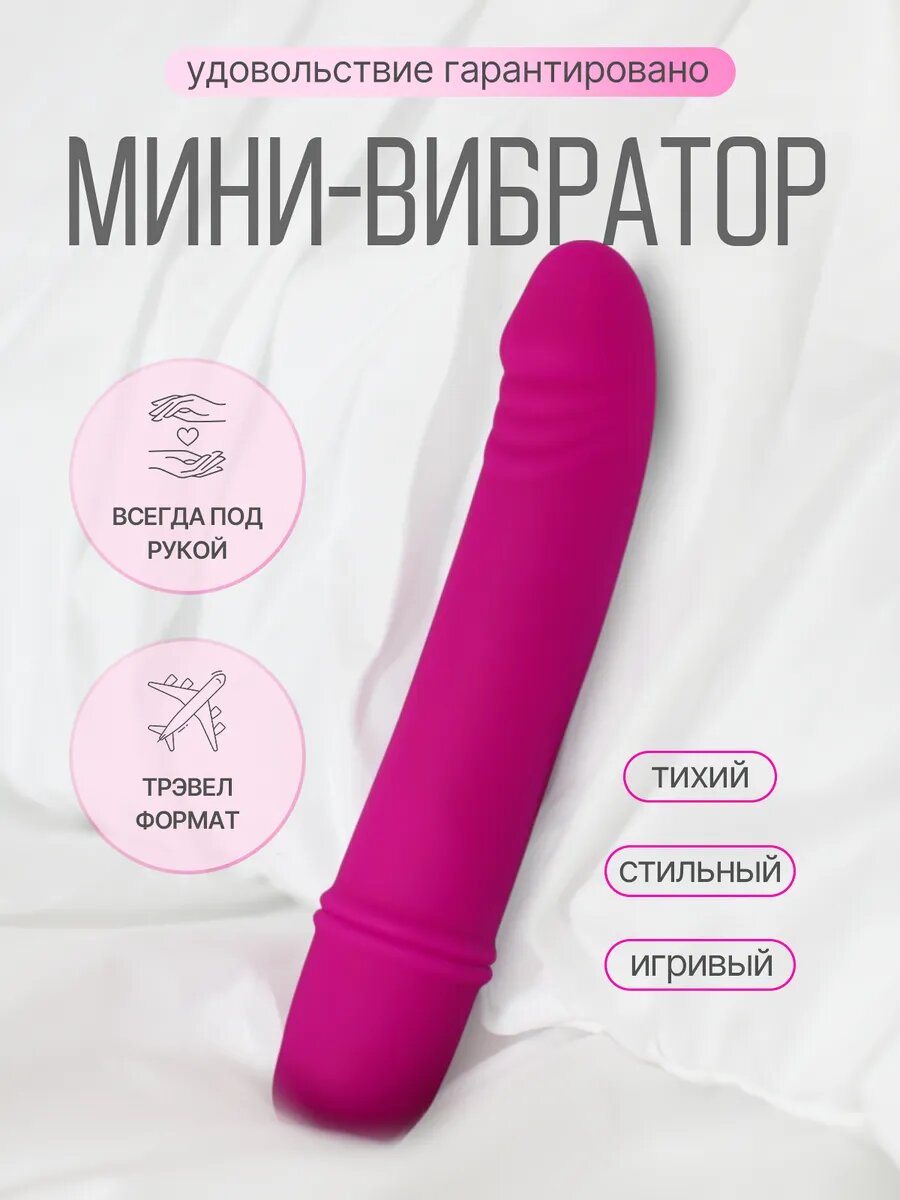Мини-вибратор для женщин