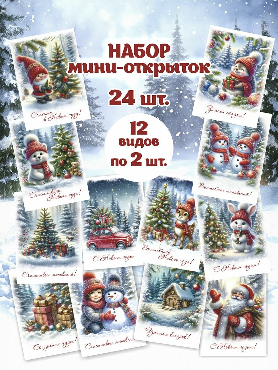 Открытки новогодние, набор мини открыток Новый год 2025 — отзывы ...