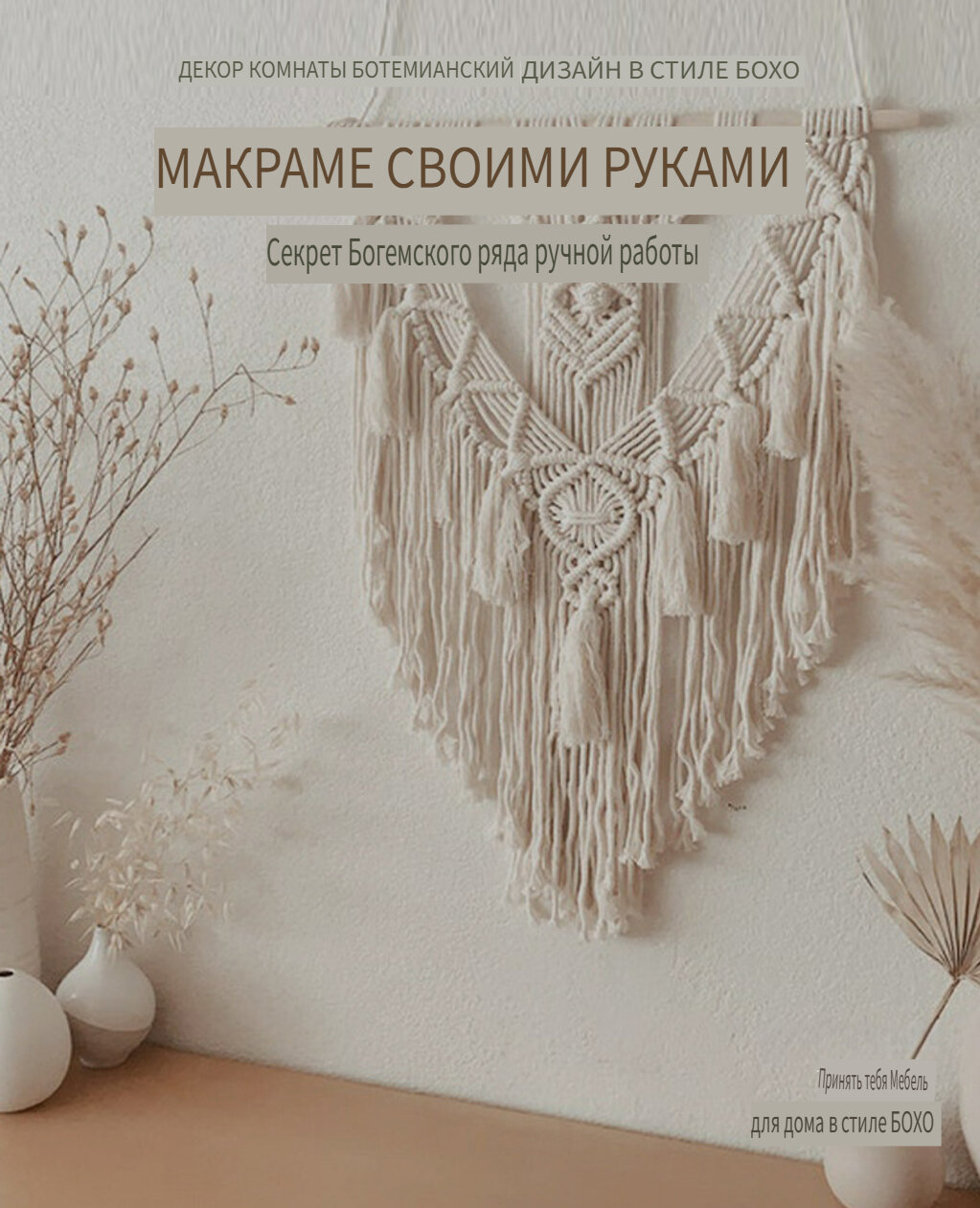 Макраме панно на стену декоративное панно настенное большое, декор на стену в гостиную спальни